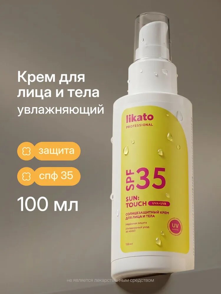 Солнцезащитный крем для лица и тела SPF 35, СПФ 35 увлажняющий, 100мл