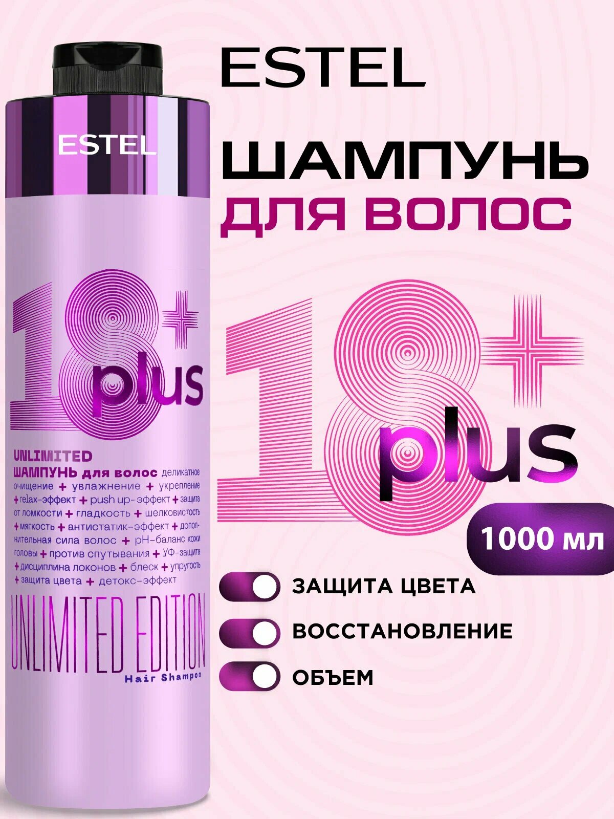 Шампунь для волос ESTEL 18+ Plus увлажнение и восстановление, 1000 мл