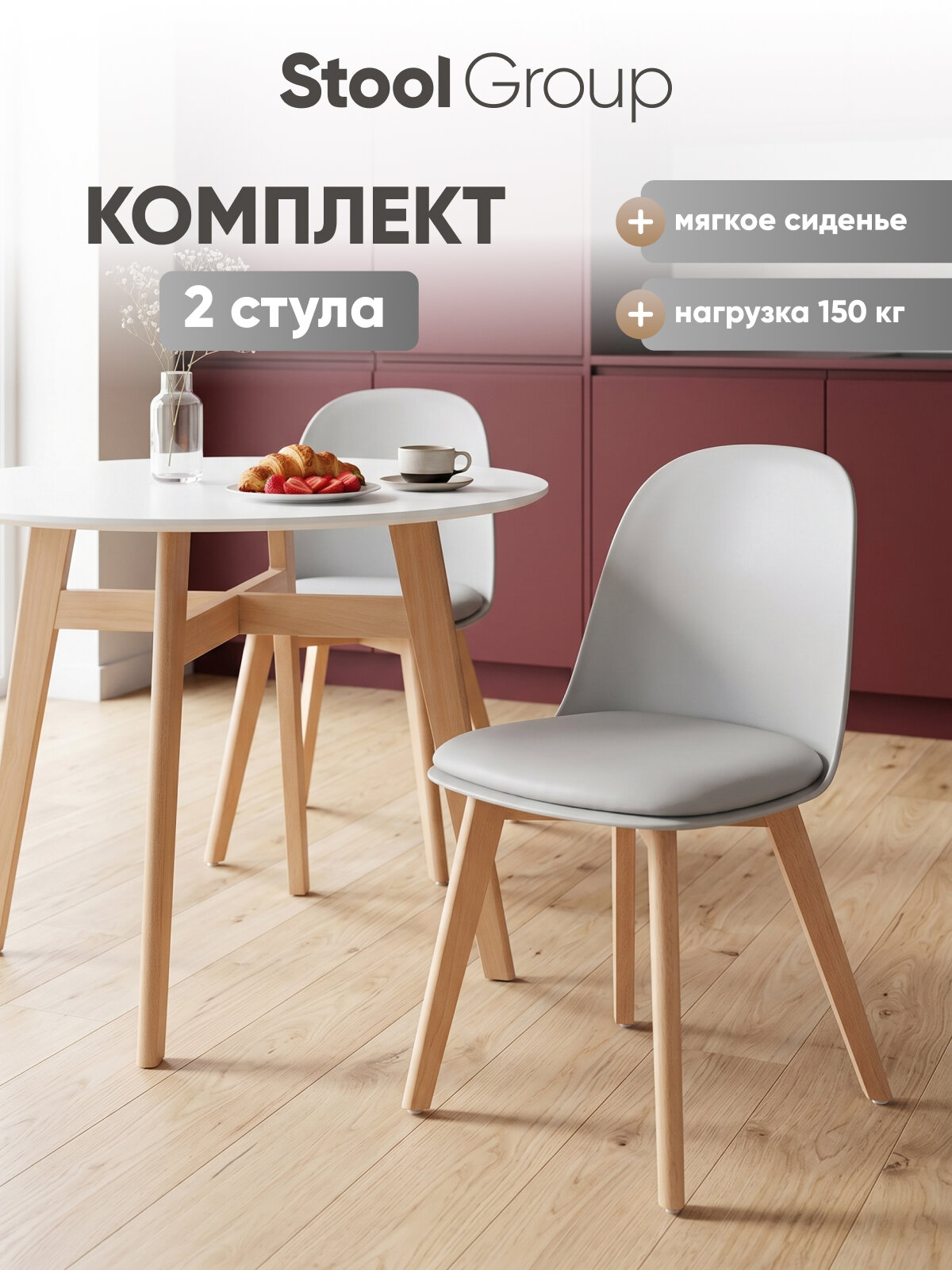 Стулья для кухни Fog с подушкой, комплект 2 шт, светло-серый, деревянные ножки