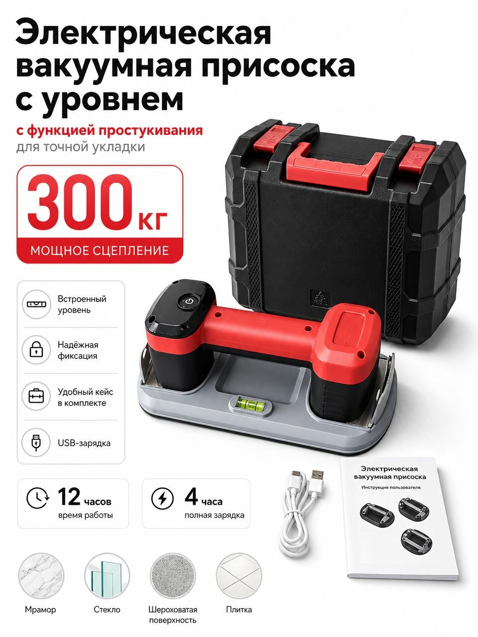Портативная электрическая вакуумная присоска с дисплеем и автонакачкой, грузоподъёмность до 300 кг, для стекла, плитки и мрамора