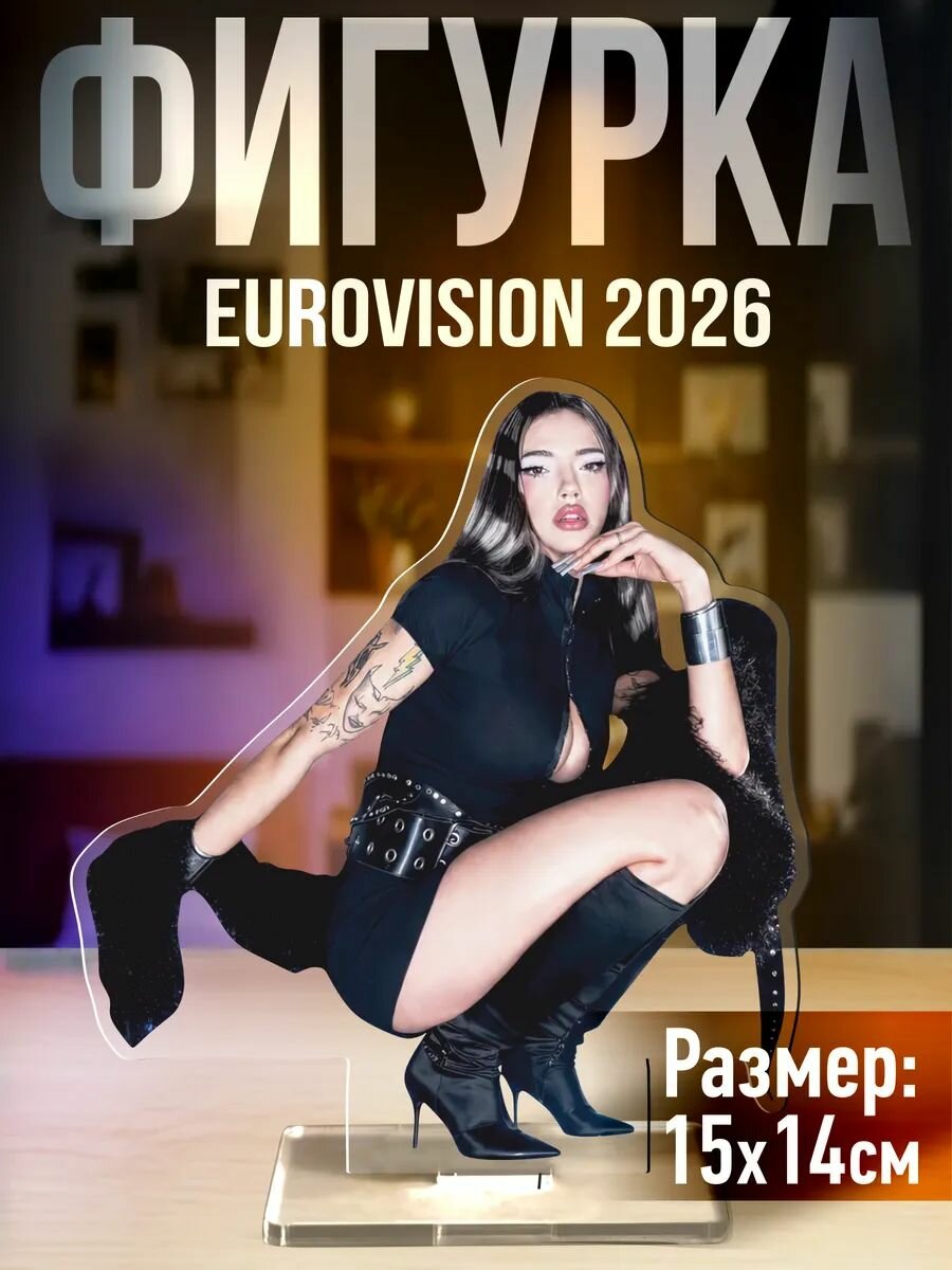 Акриловая фигурка Евровидение 2026 Дара Bangaranga