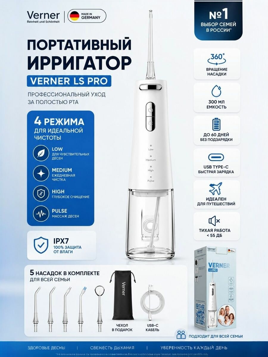 Ирригатор для зубов Verner LS PRO портативный аккумуляторный 300 мл, для полости рта и десен, мощная чистка, для брекетов