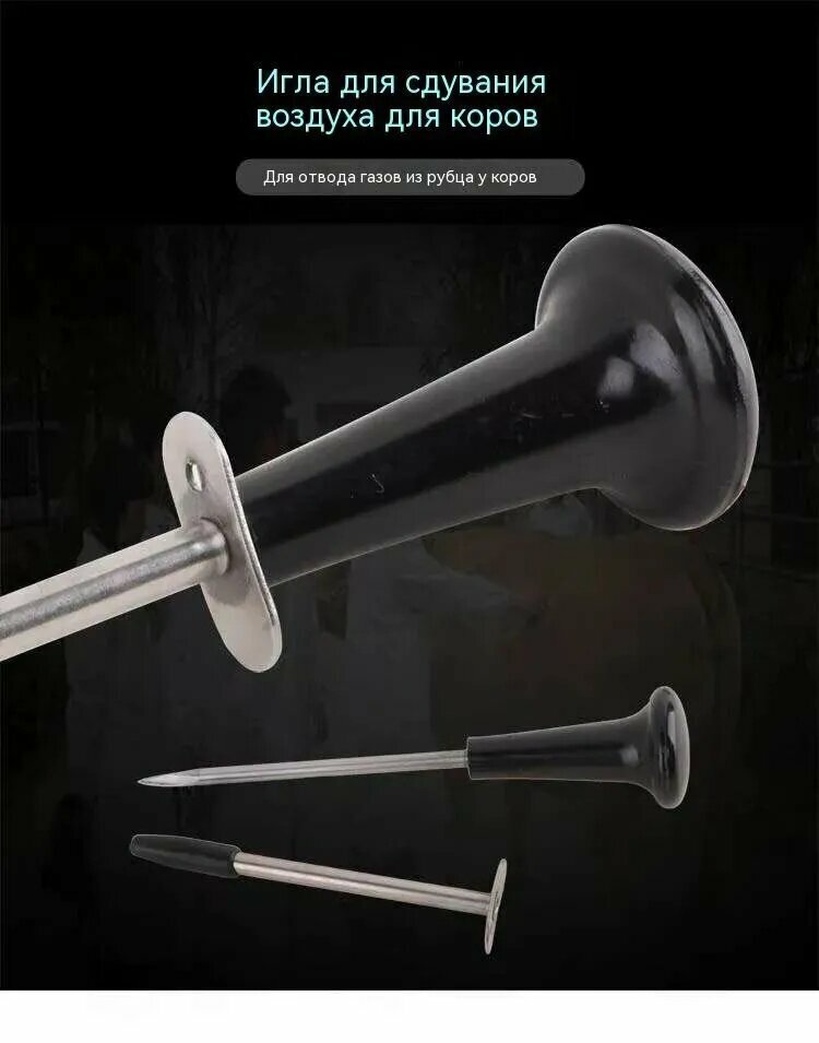 Хирургическая игла-канюля для крупного рогатого скота/овец