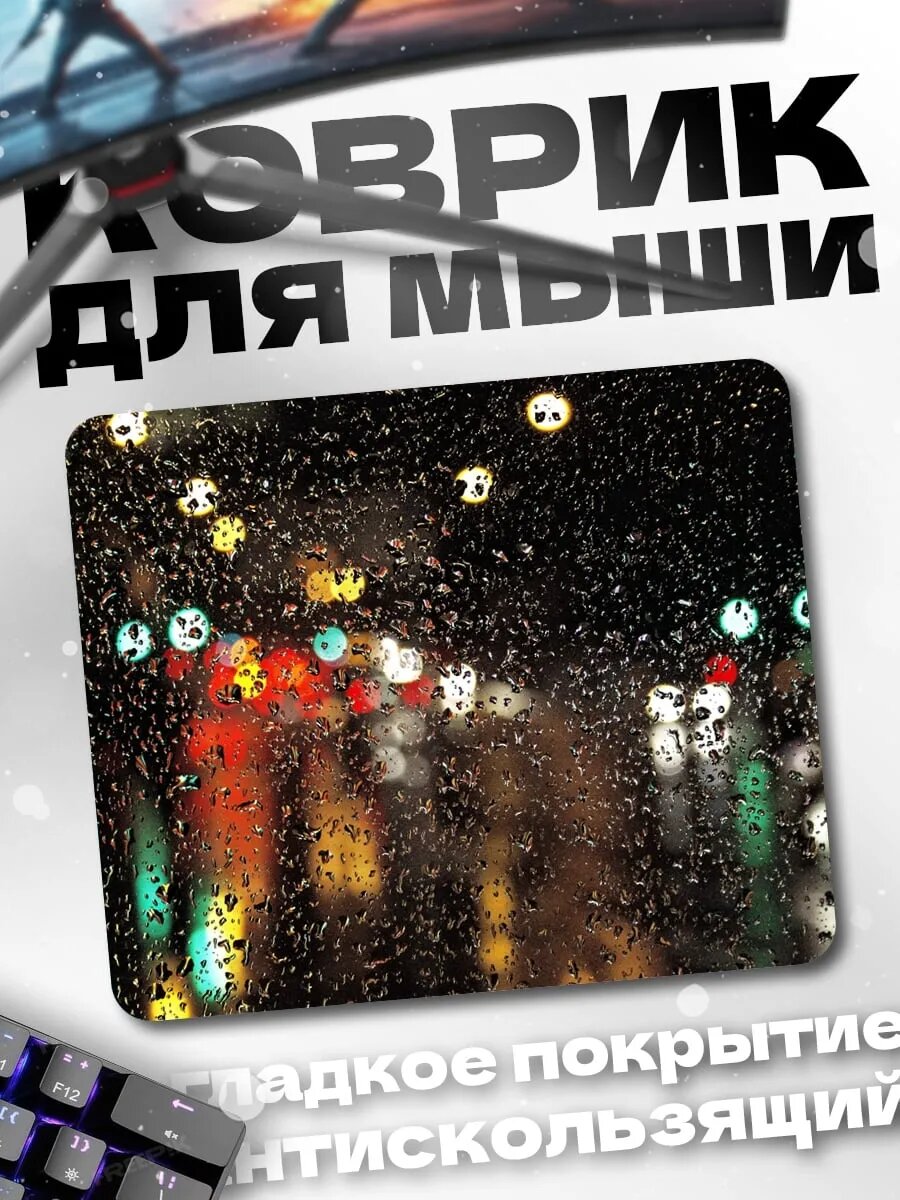 Коврик для мыши Огни ночного города