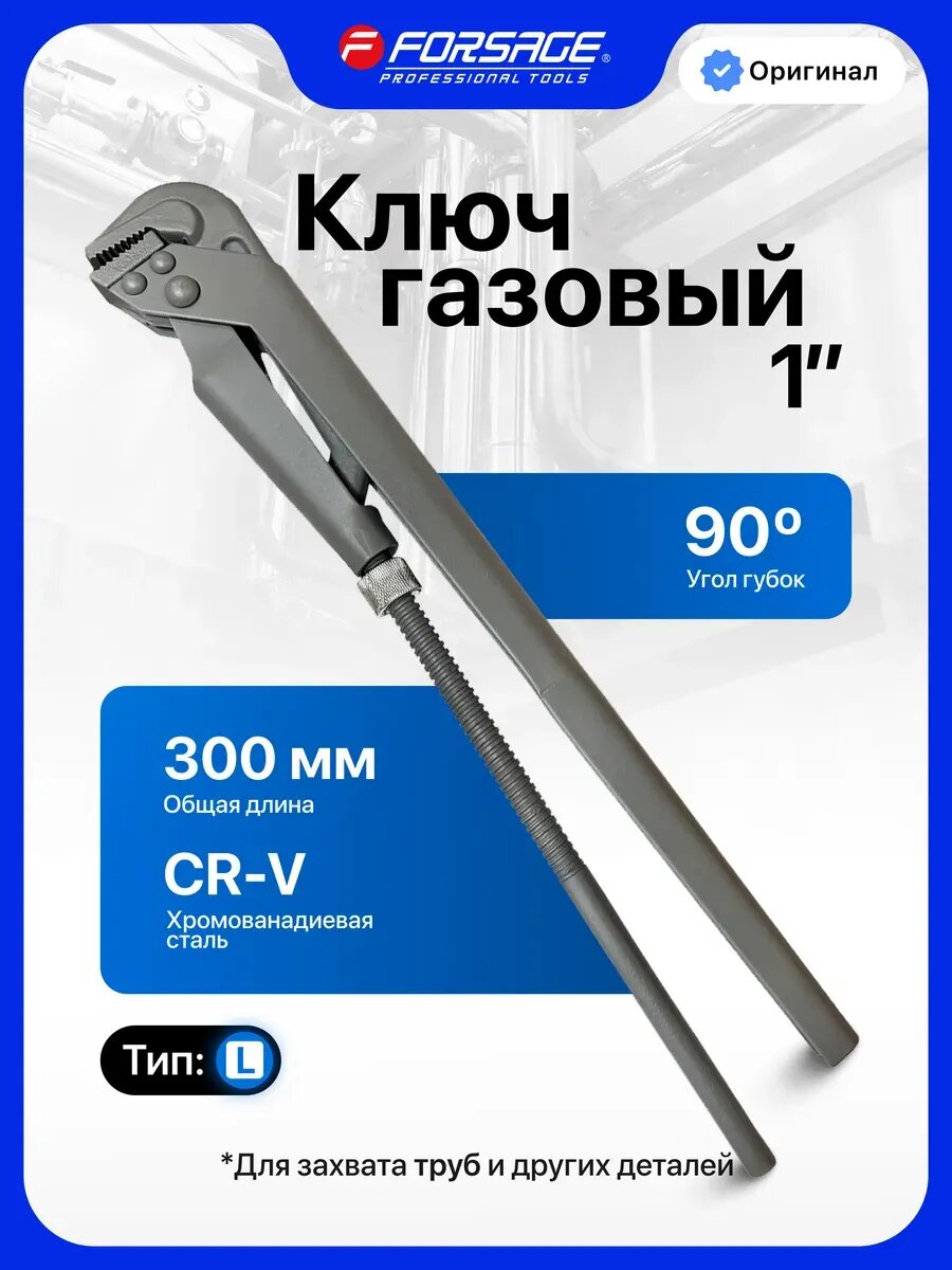 Газовый ключ, 300 мм