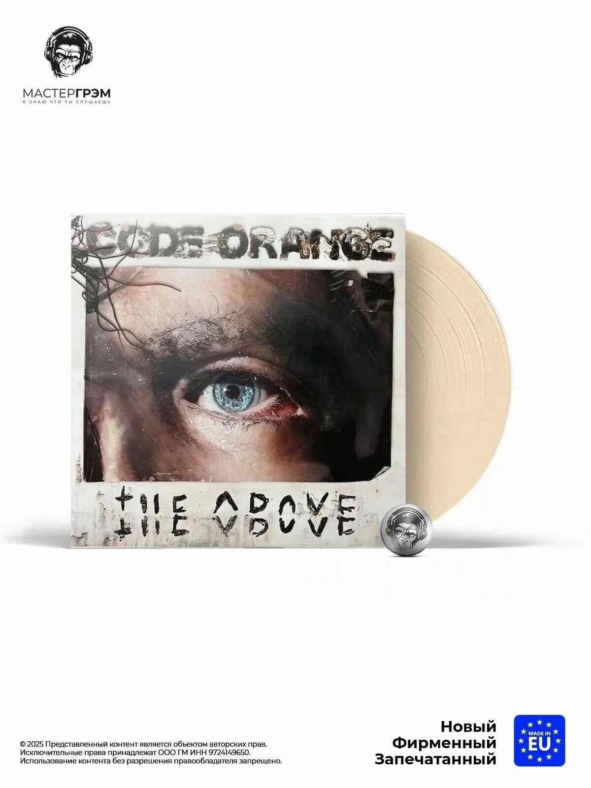 Виниловая пластинка Code Orange - The Above (LP, Кремовый винил) Limited, 2023