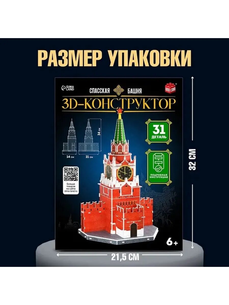 Образовательный 3D-конструктор Спасская Башня