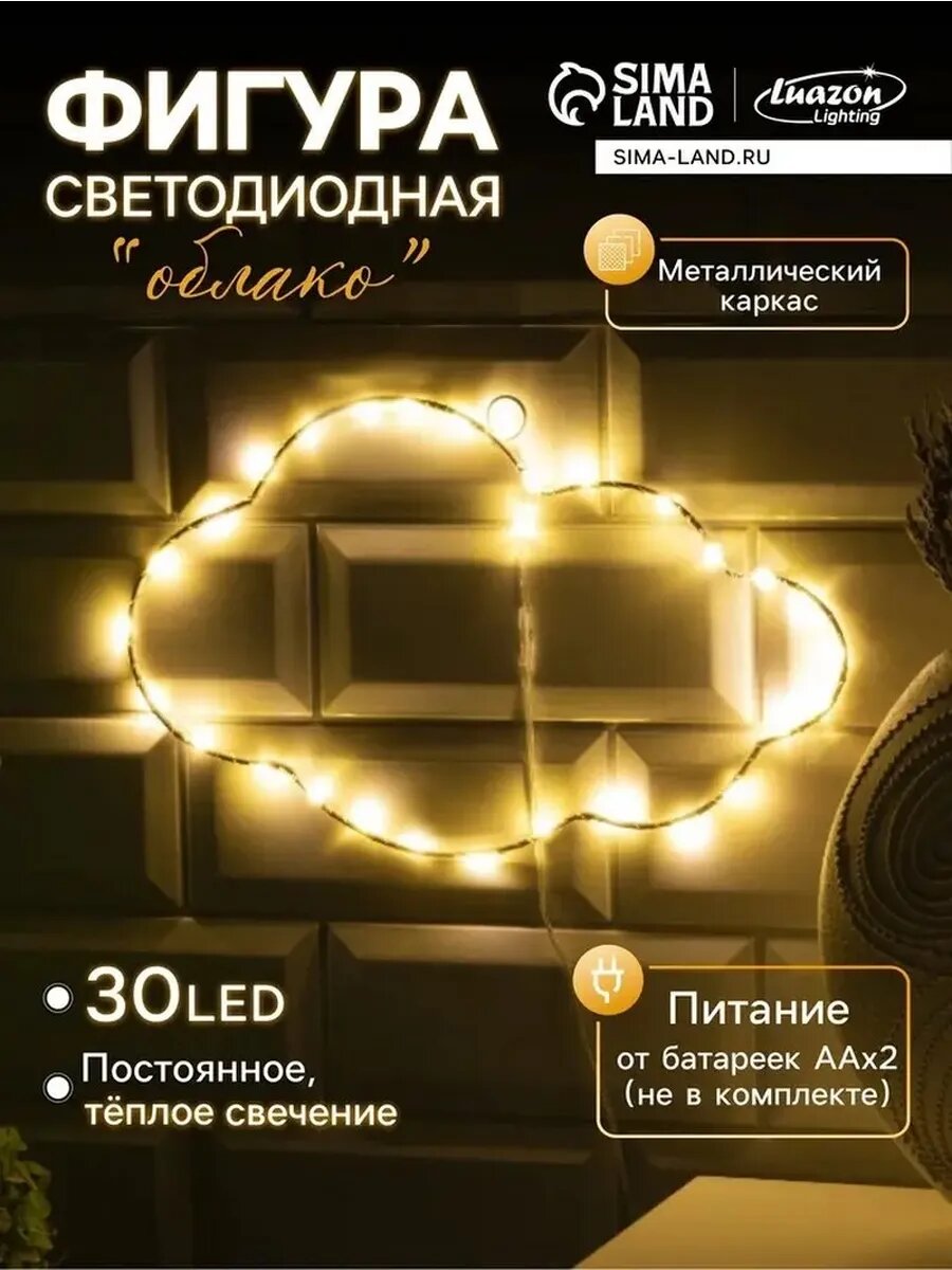 Облако светодиодное для интерьера