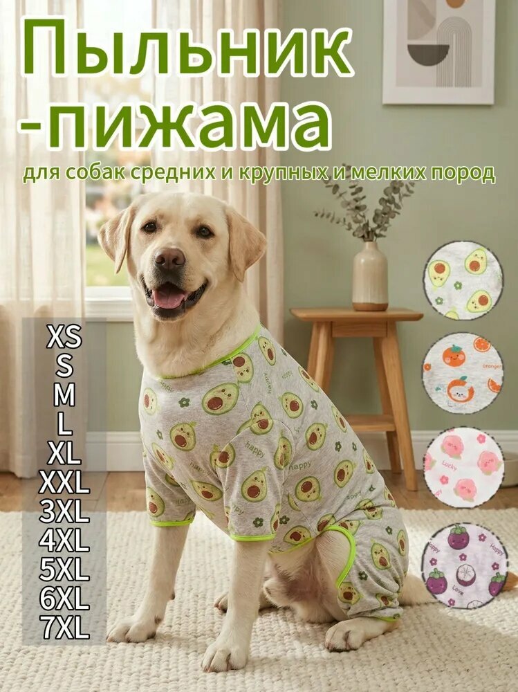 Пыльник-пижама для собак средних и крупных и мелких пород, от линьки, дышащий комбинезон для дома, XS-7XL