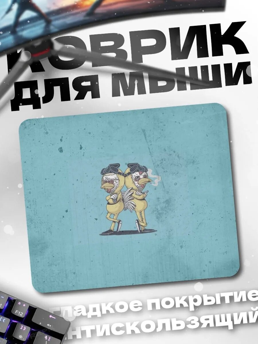 Коврик для мыши Двойные персонажи желтые