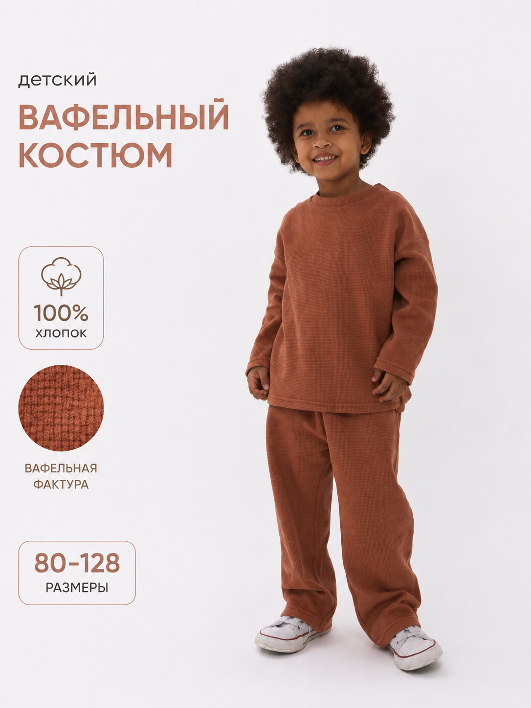 Комплект одежды