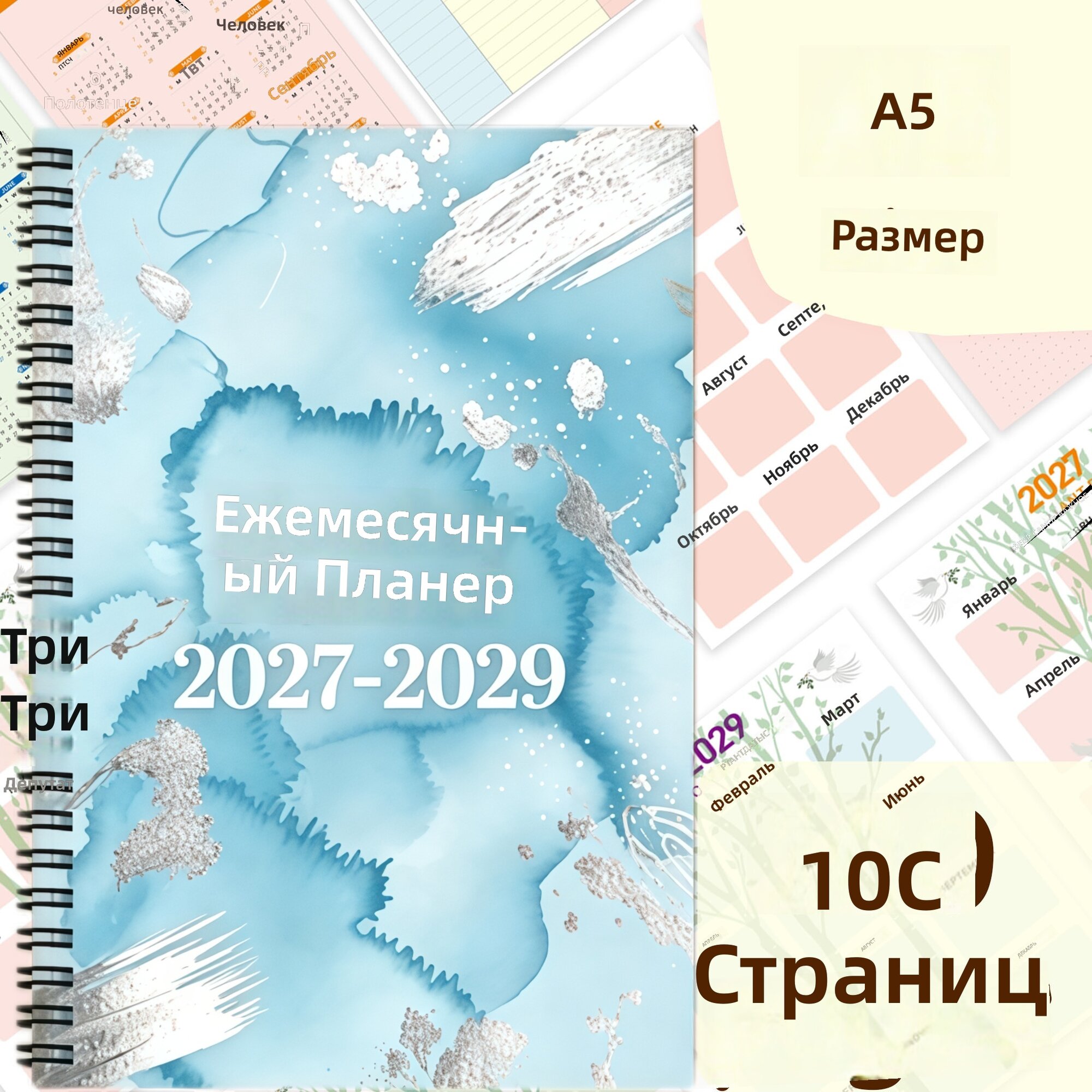 Эстетичный планер на 2027-2029 годы, еженедельный и ежемесячный, на спирали, для планирования дел, работы и учебы, ежедневник-органайзер