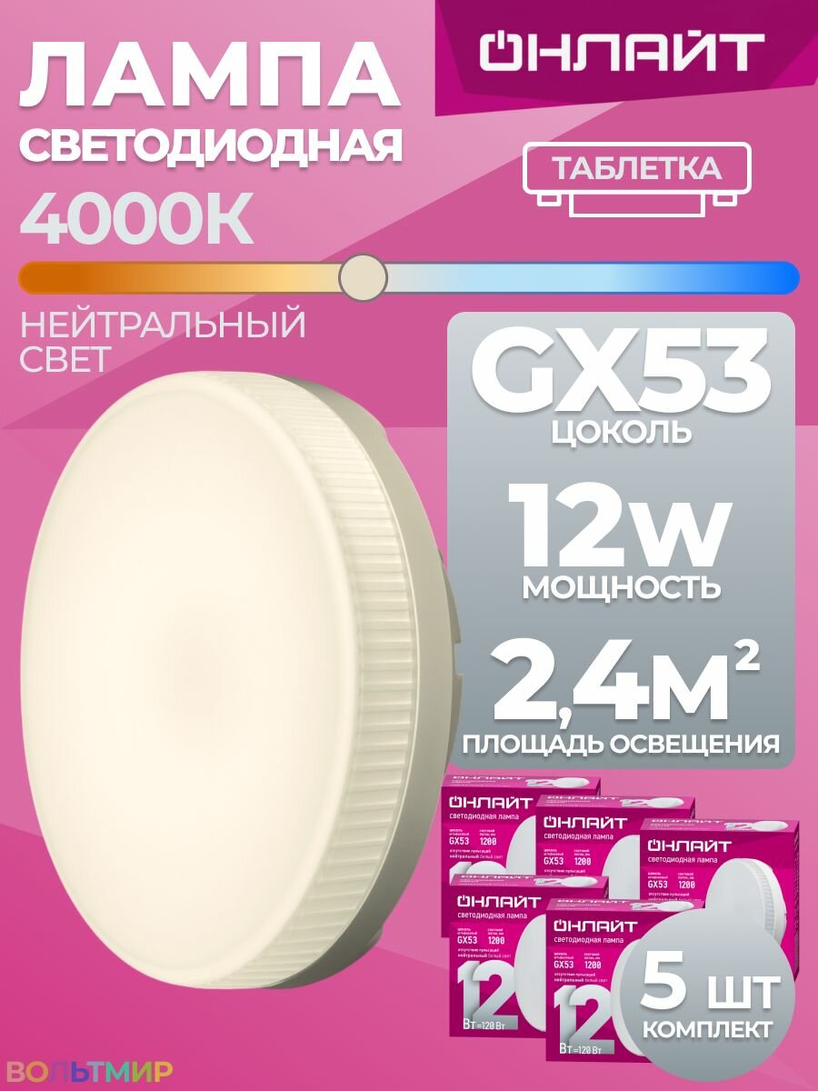 Лампа онлайт 61 191 OLL-GX53-12-230-4K, 61191-5