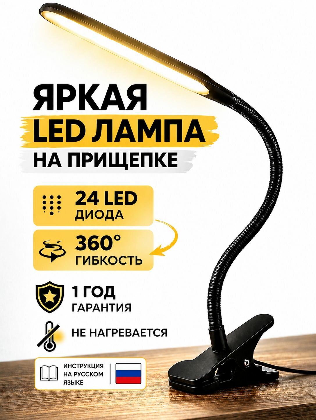 Лампа настольная на прищепке от сети