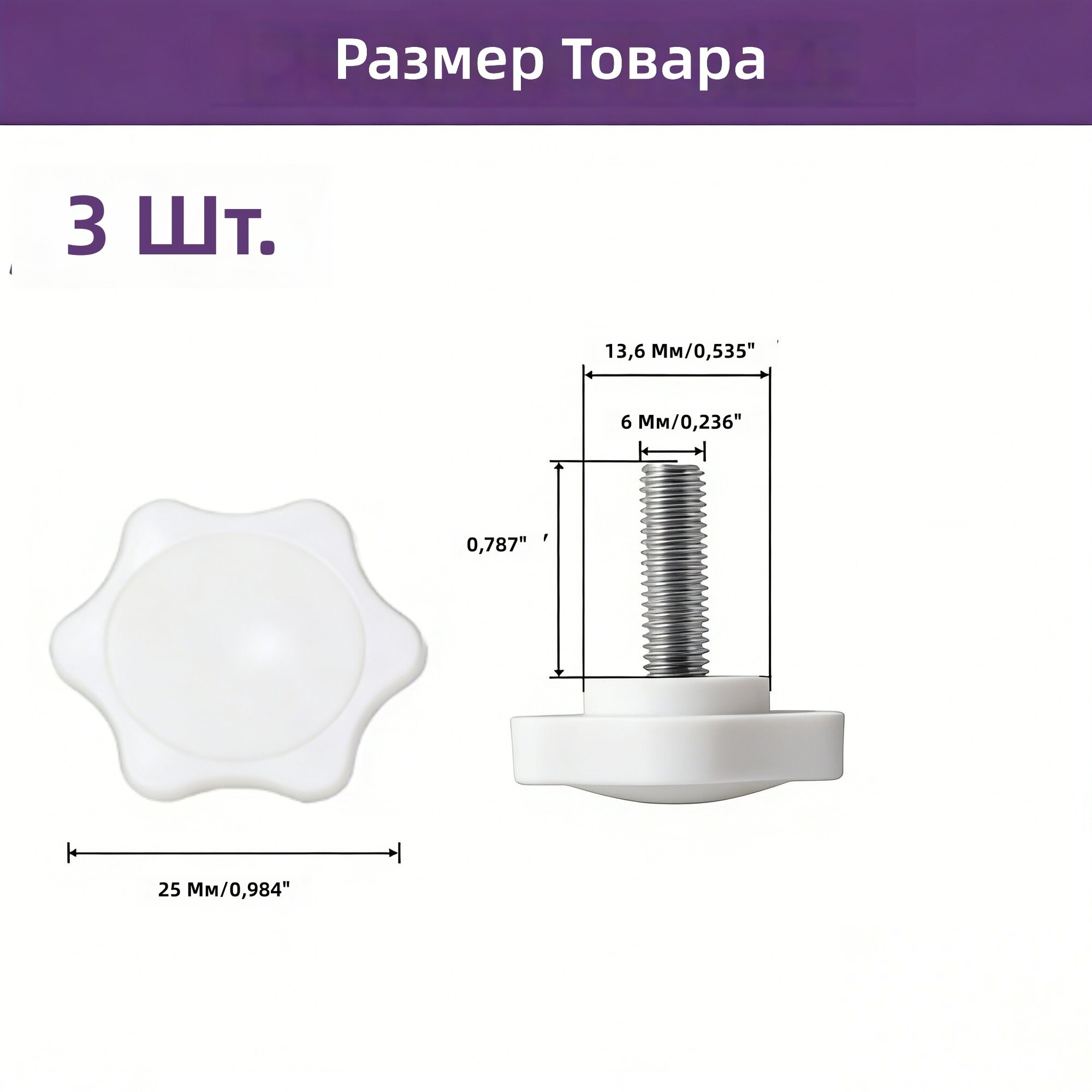 Пластиковые винты со звездчатой ручкой M6x20 мм, 3 шт, белые