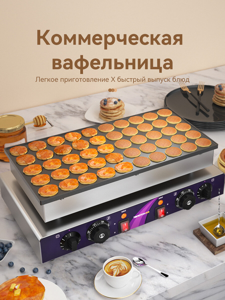 Вафельница на 50 ячеек, мощность 1500 Вт, компактная, подходит для приготовления блинов и оладий, антипригарное покрытие облегчает очистку, подходит для использования как дома, так и в ресторанах