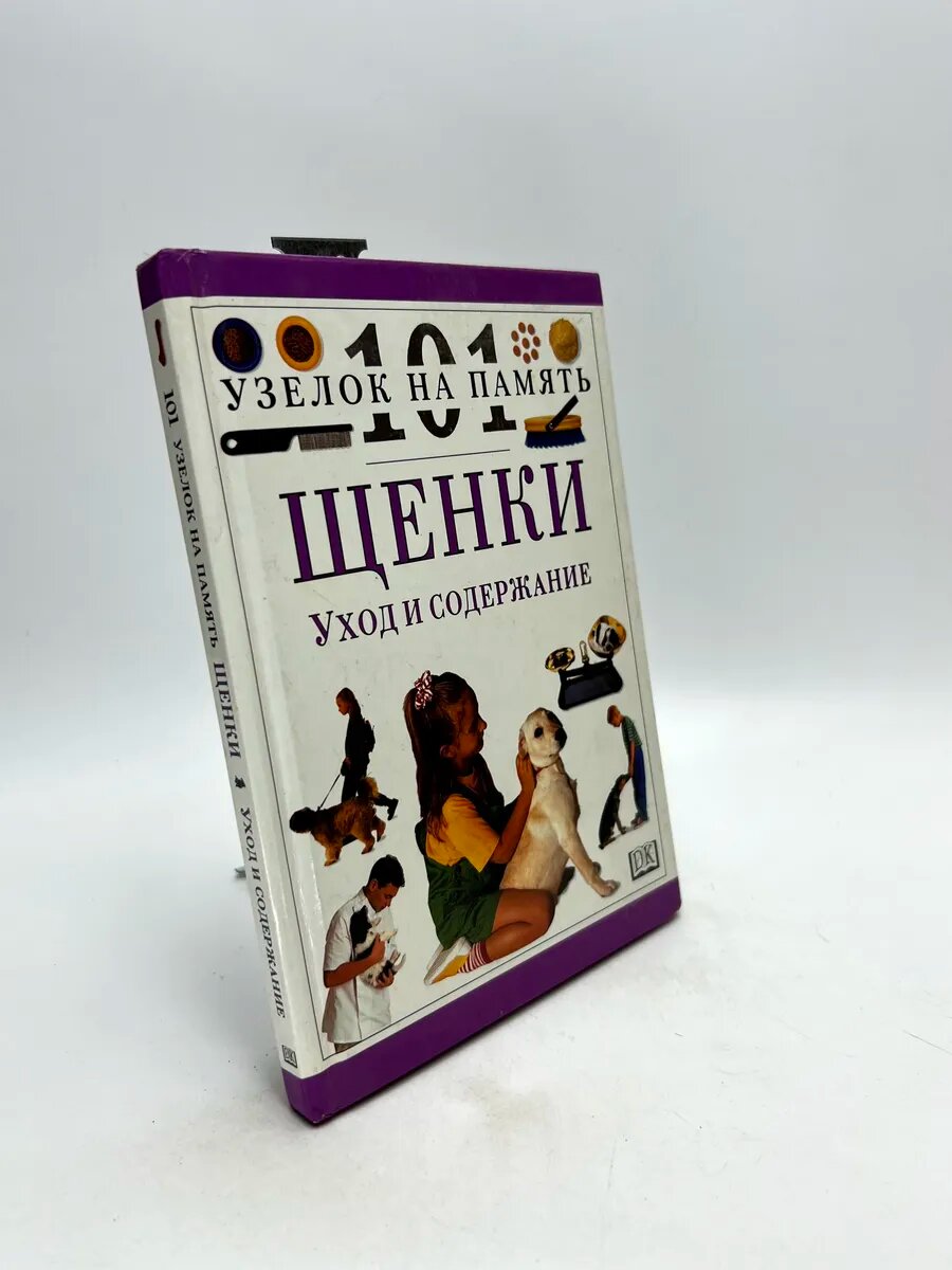 Щенки. Уход и содержание