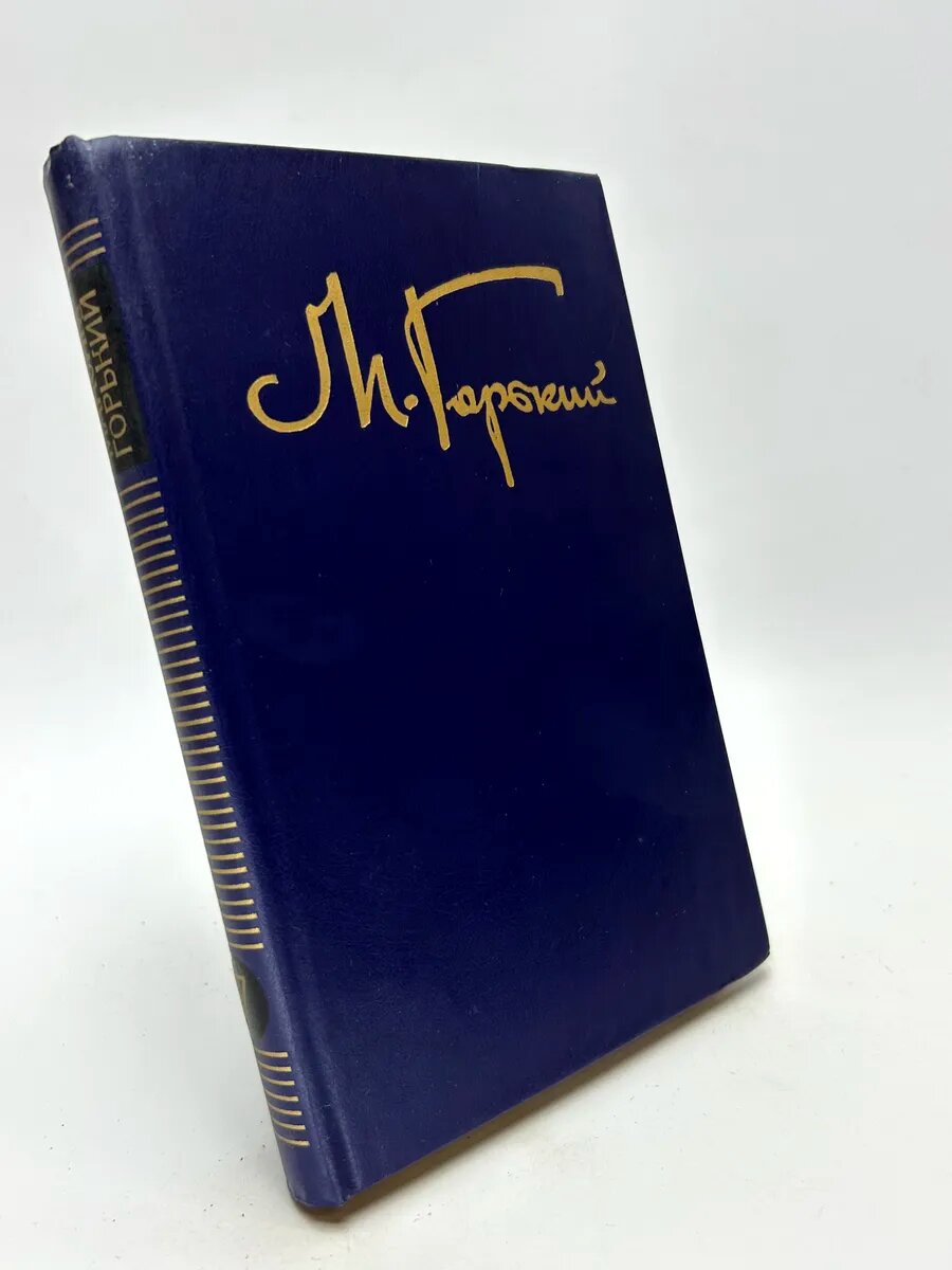 Максим Горький. Собрание сочинений