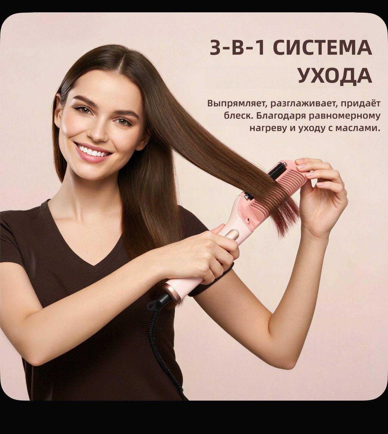 Выпрямитель для волос с маслами: термозащита и разглаживание