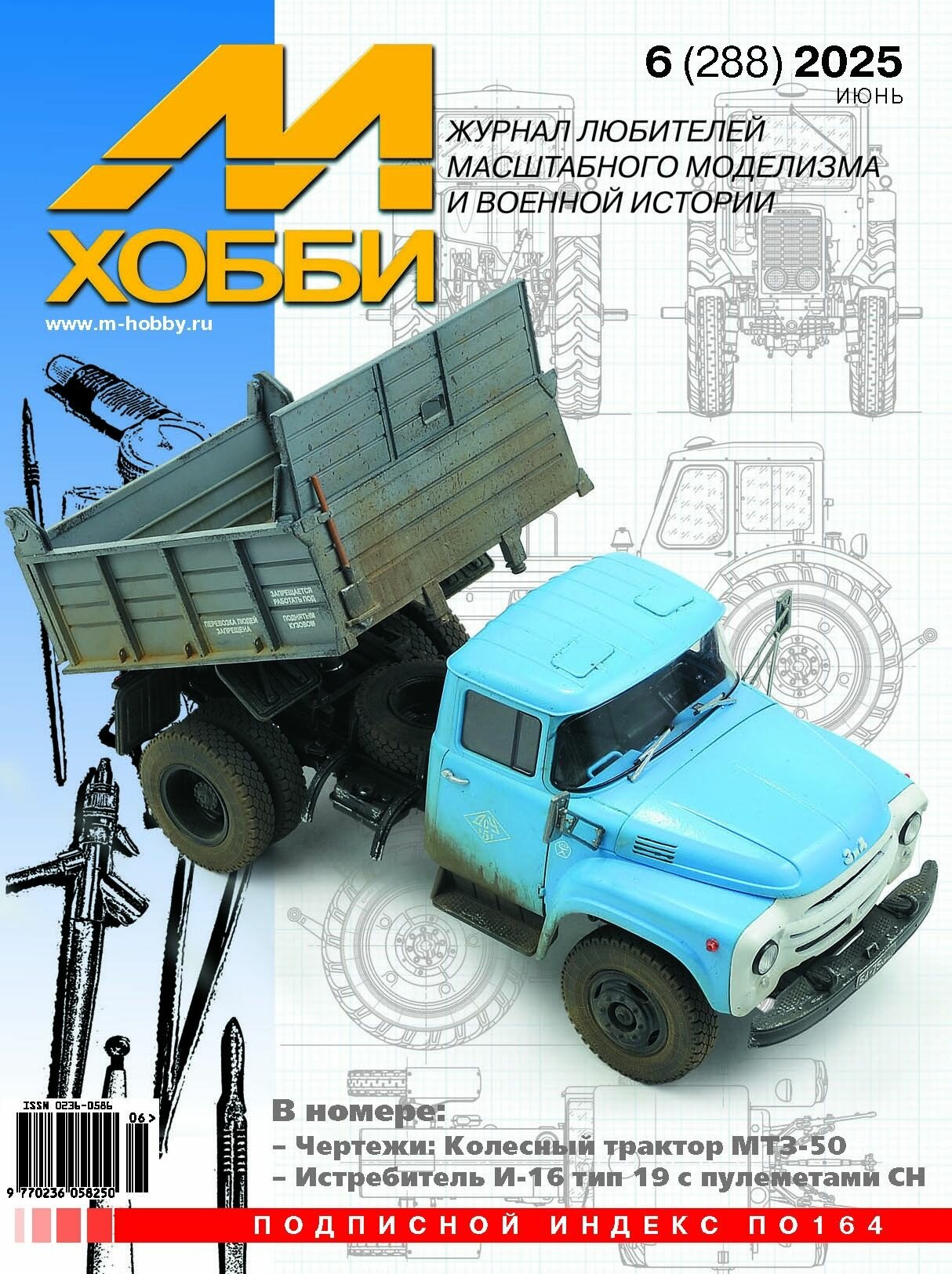 М-Хобби Журнал №06/2025