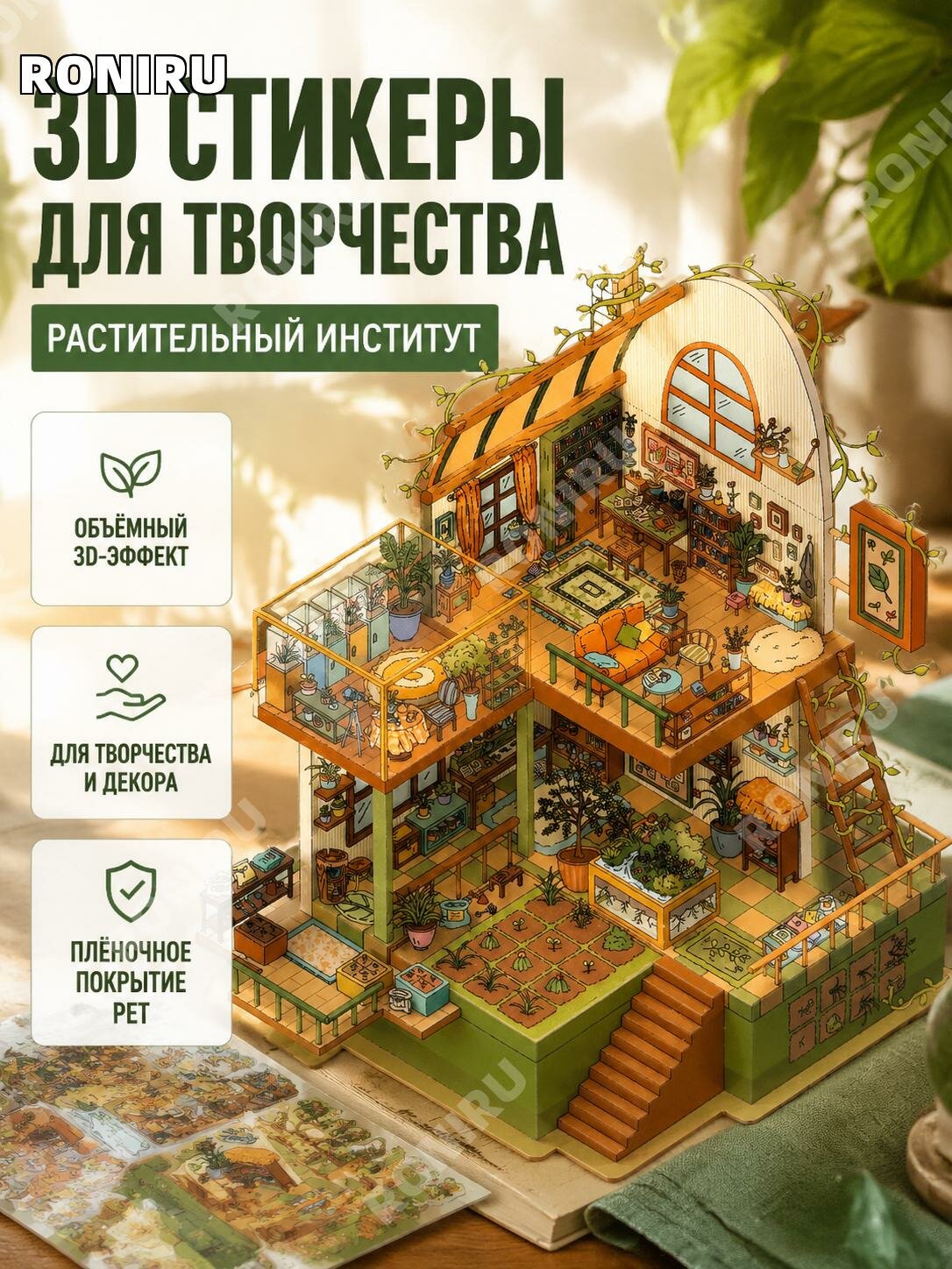3D наклейки из ПЭТ «Растительная лаборатория» для скрапбукинга и дневника