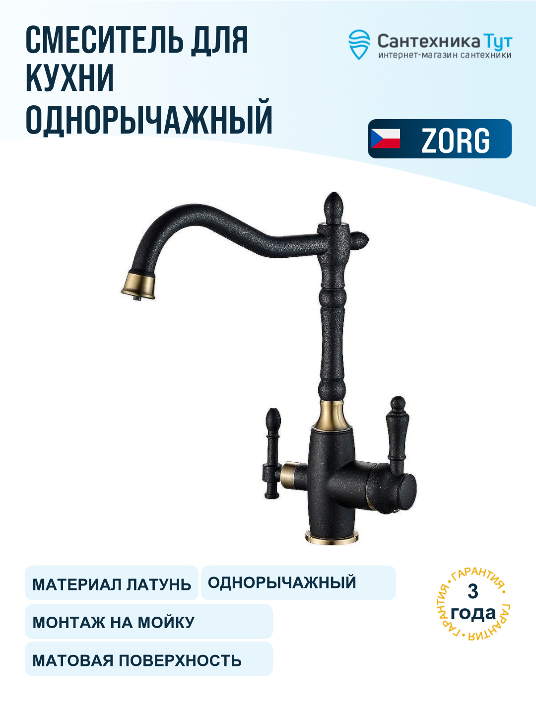 Смеситель для кухни ZorG Steel Hammer SH 812 BLACK BR черный матовый бронза, с краном для питьевой воды, латунь