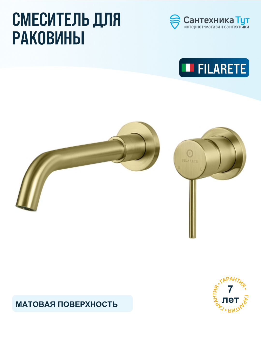 Смеситель для раковины FILARETE Roun FL4020MG золото матовое, рычажное управление, латунь