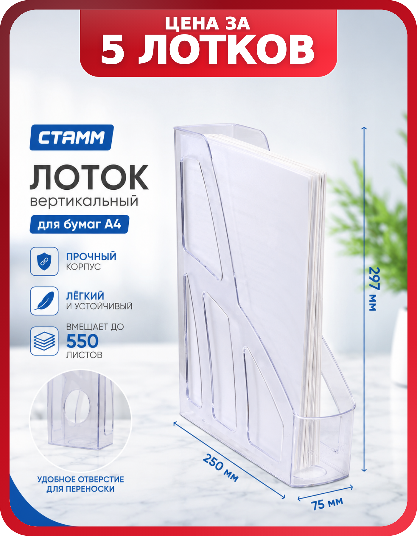 Подставка для документов вертикальная А4, 5 шт