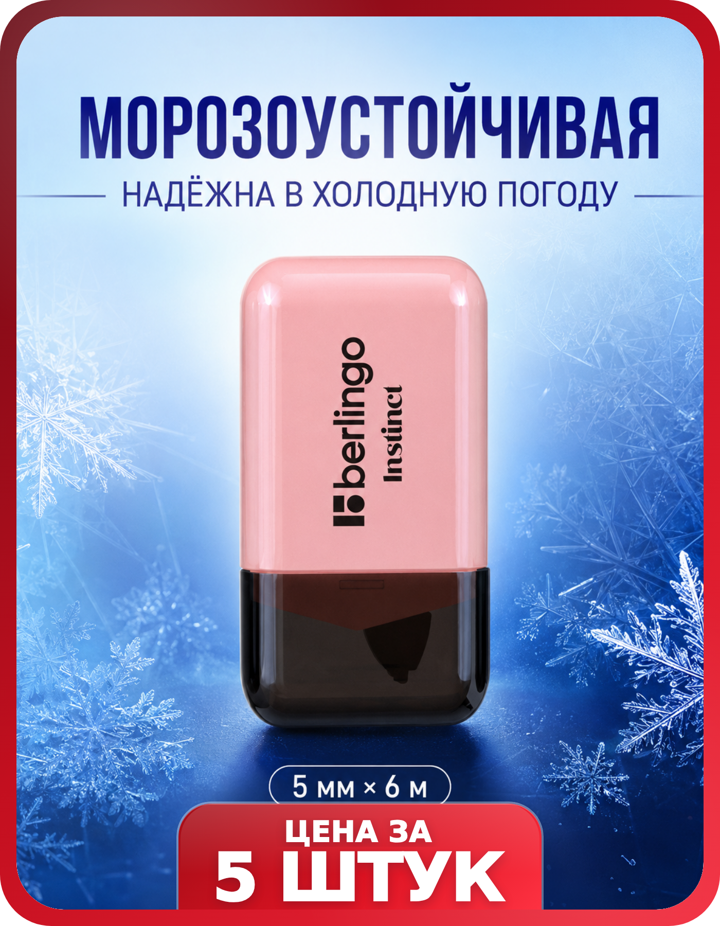 Лента для исправления текста Berlingo 5 мм × 6 м, 5 шт.