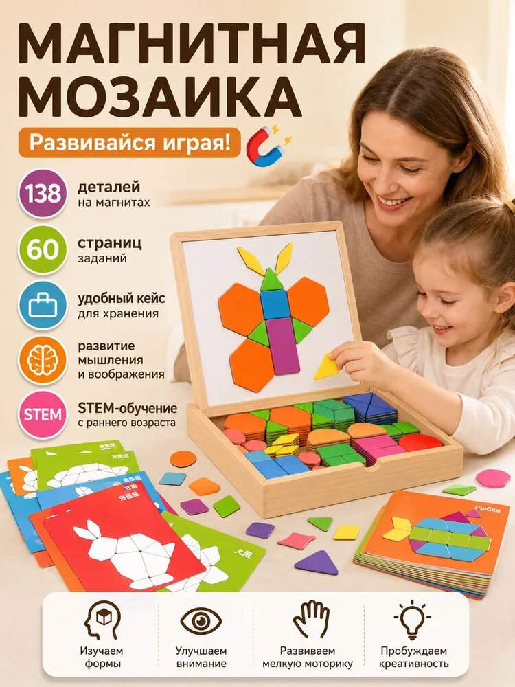 Магнитная мозаика из 138 цветных геометрических плиток и 60 двусторонних карточек-заданий, продвинутый танграм для развития творческого конструирования и геометрического мышления, 300 схем сборки