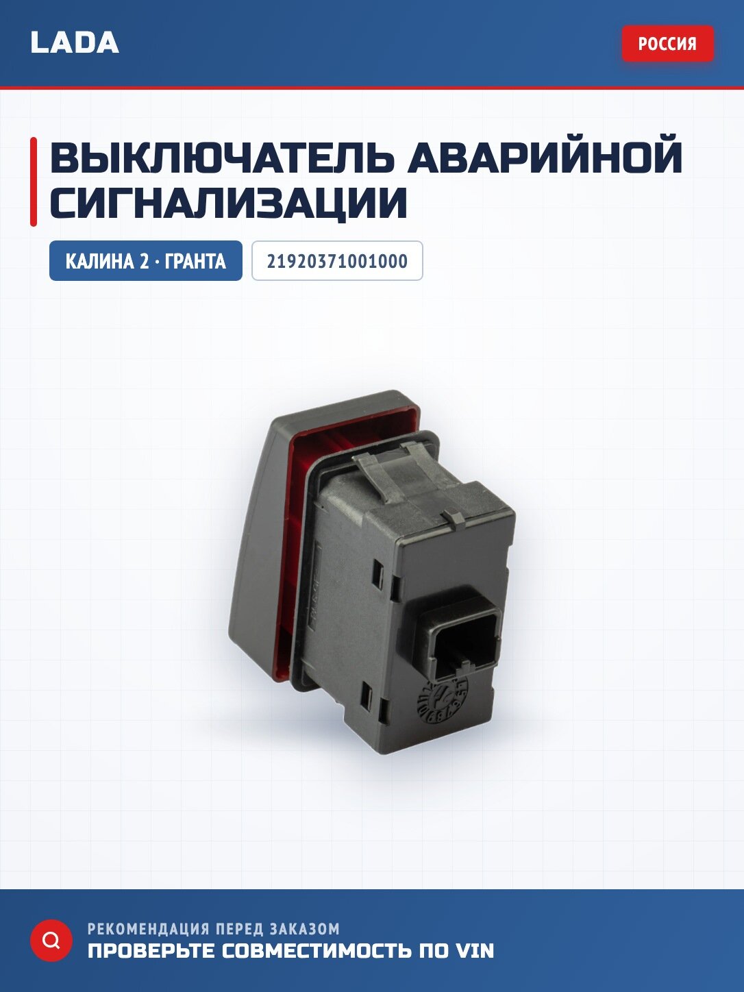 Выключатель аварийного сигнала