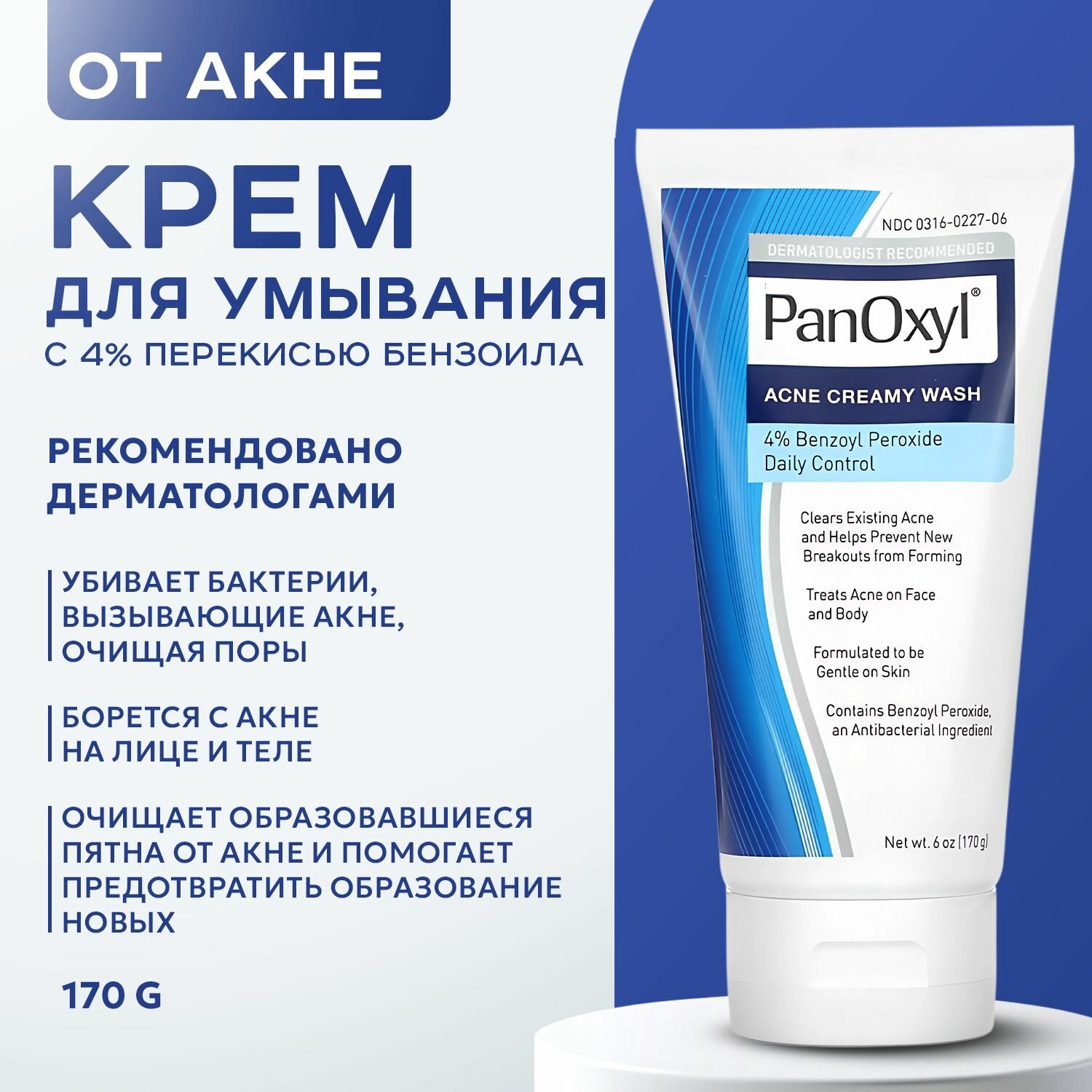 PanOxyl, Крем-гель для умывания от прыщей, 170 г, Acne Creamy Wash умывание от прыщей 170 г