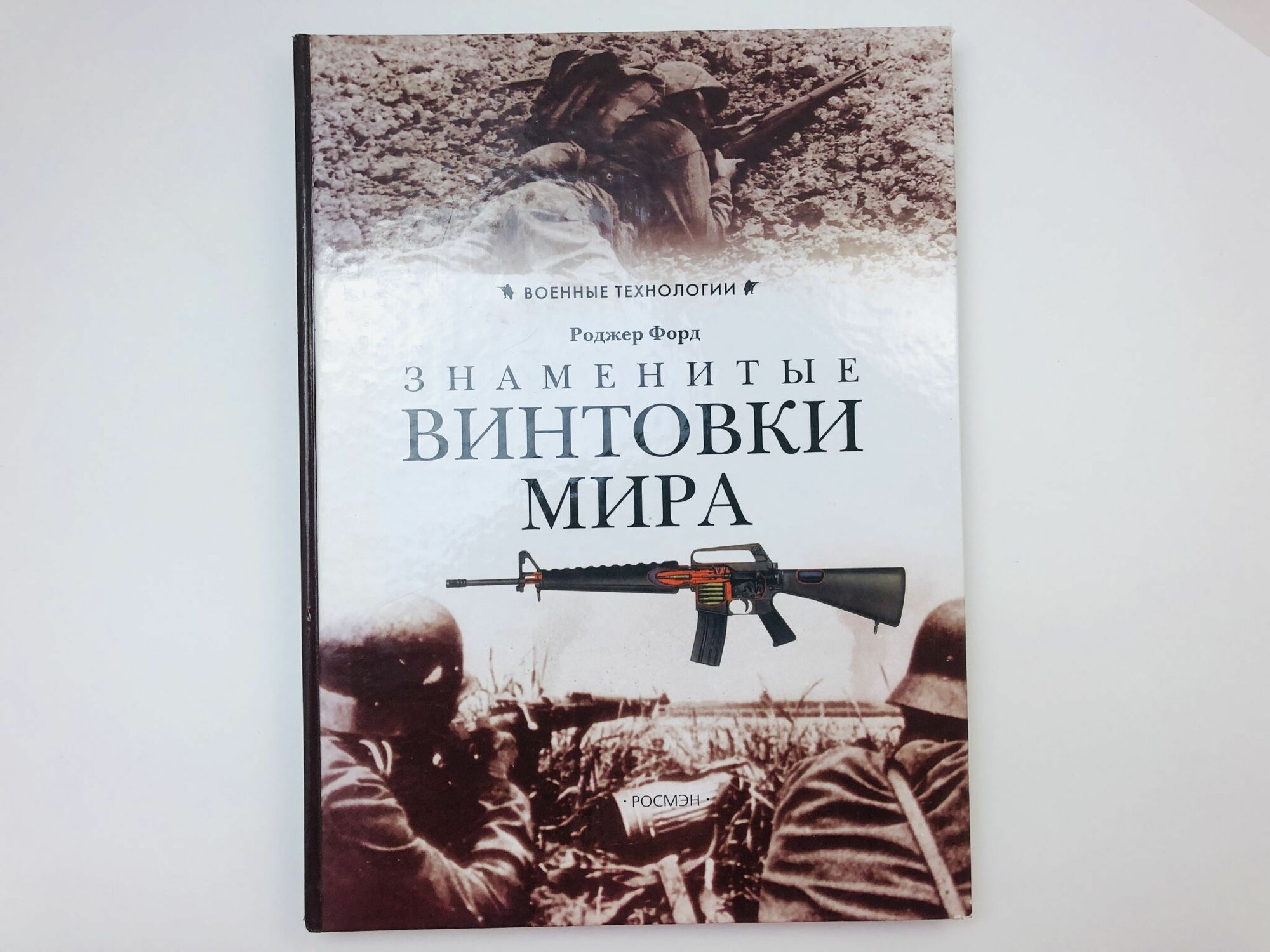 Знаменитые винтовки мира