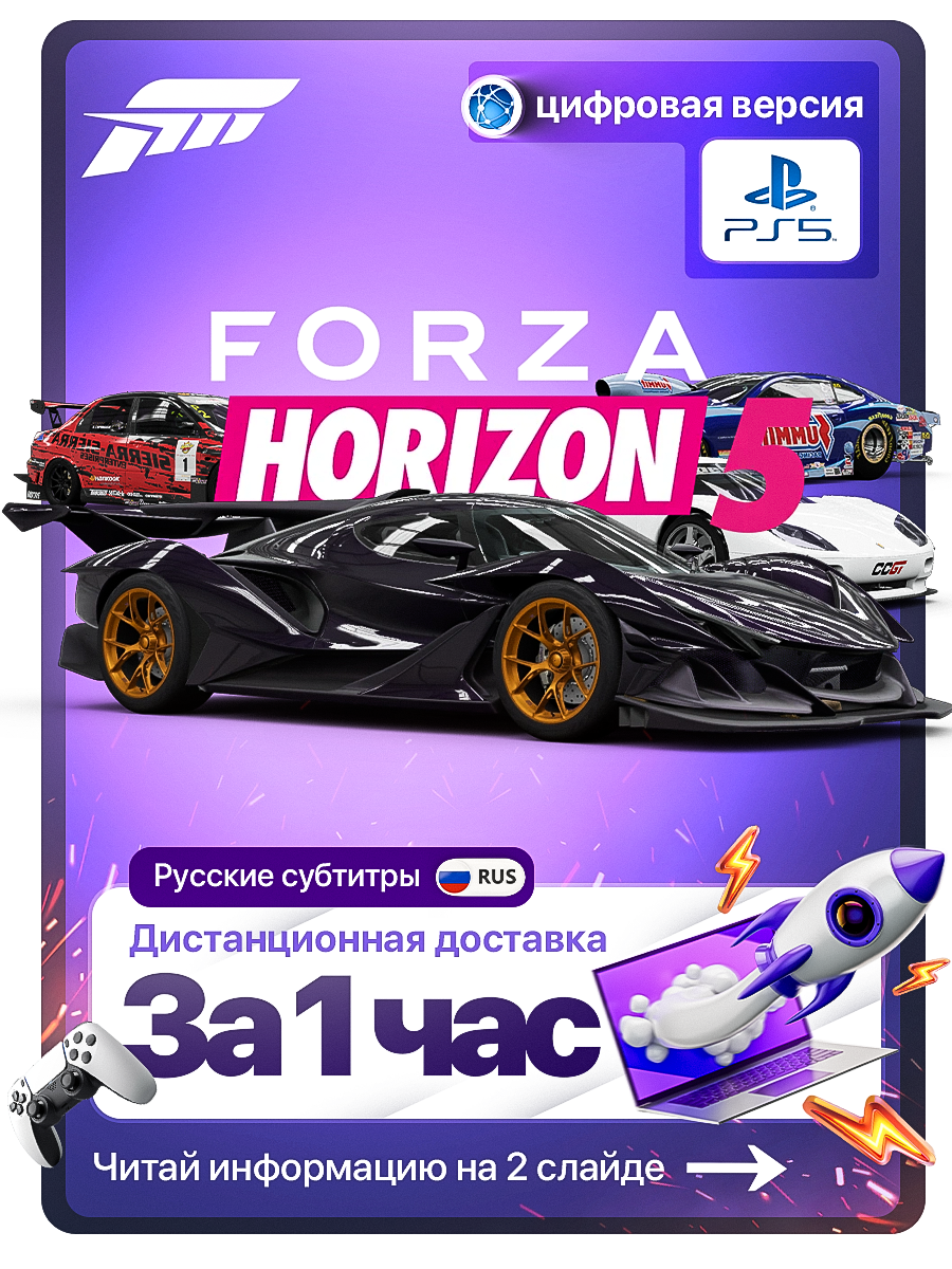 Forza Horizon 5 для Sony PlayStation 5 (PS5)