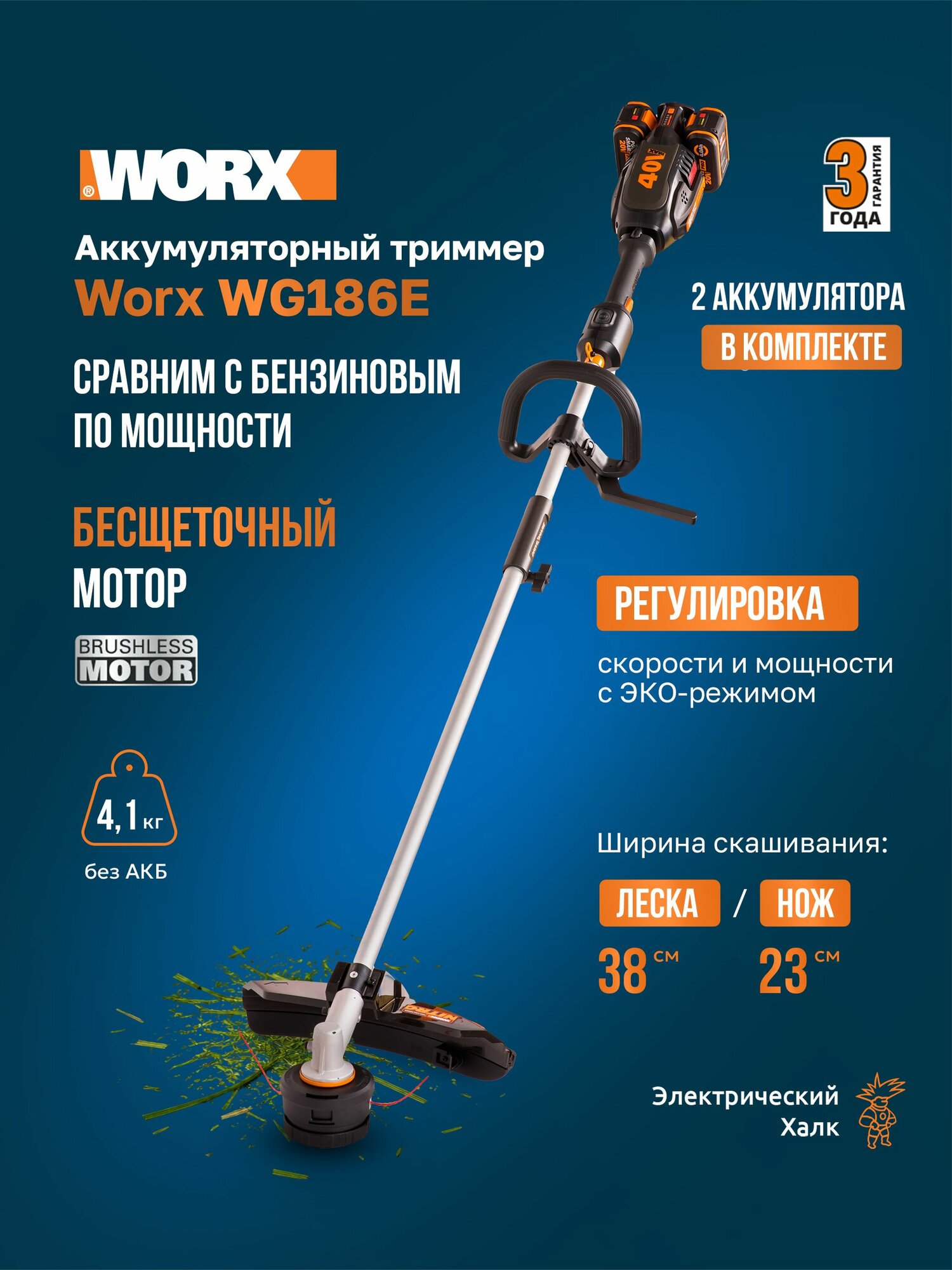 Аккумуляторный триммер с бесщеточным мотором Worx Nitro WG186E.1 40 В, 2 АКБ по 4Ач + двойное ЗУ 2 x 2A