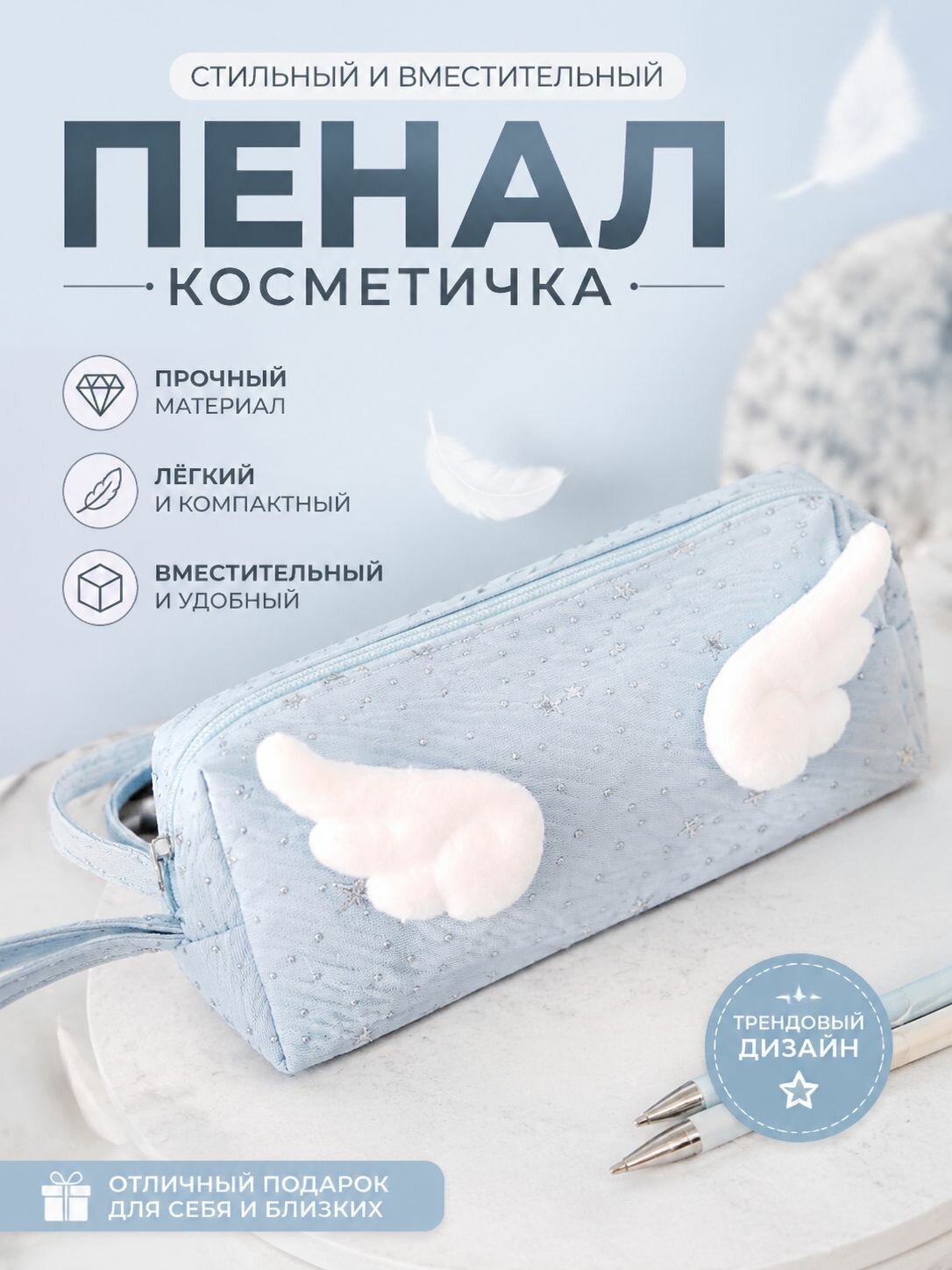 Пенал с крыльями/Пенал для девочки школьный, стильный органайзер для канцелярских принадлежностей, подарок для школы
