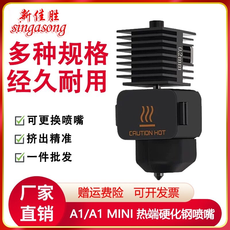 Сборка печатающей головки Tuo TZ Bamboo A1/A1mini/A2L с насадкой из закаленной стали и силиконовым чехлом для