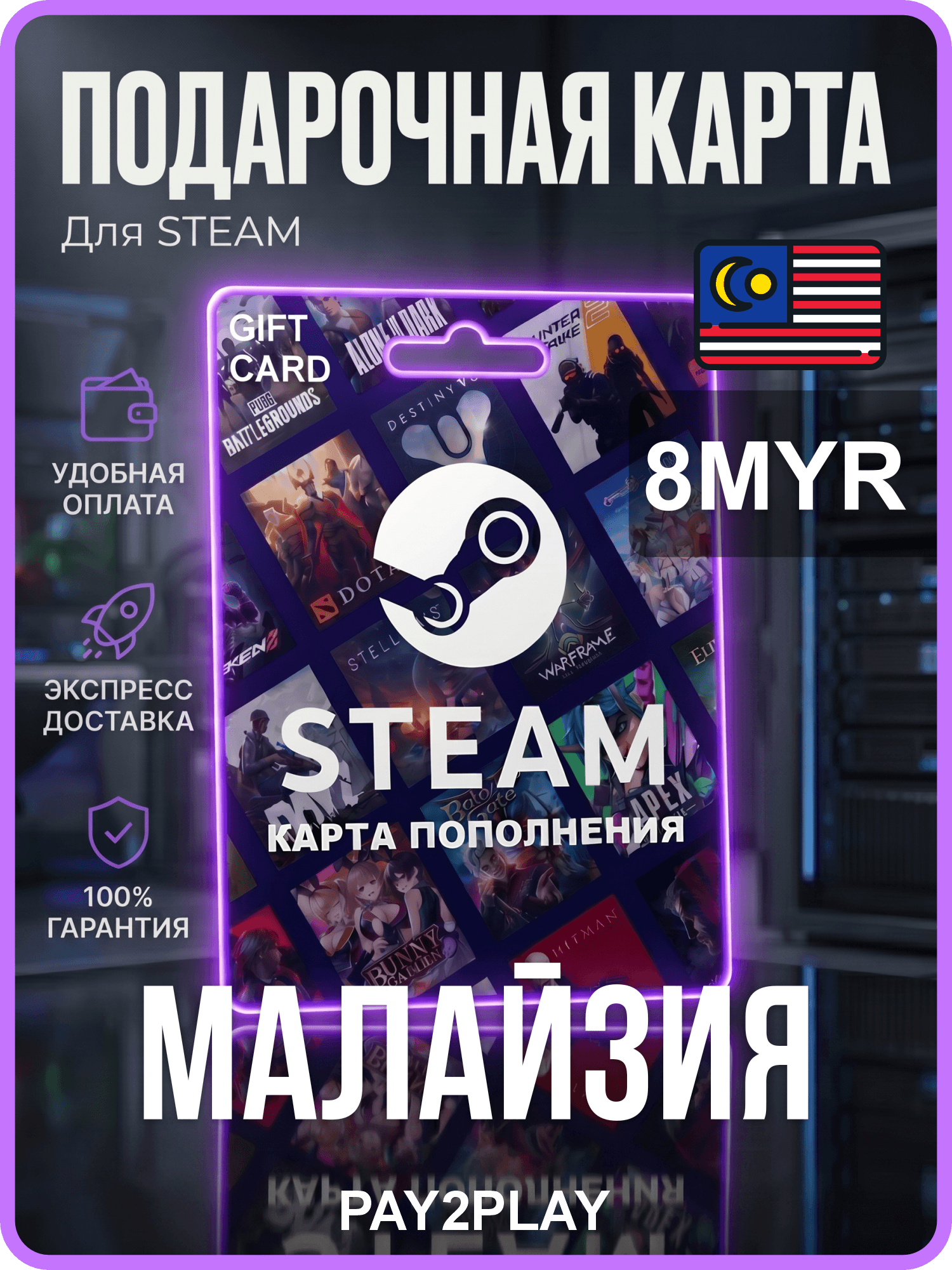 Подарочная карта Steam 8 MYR / Малайзия, Цифровой ключ / Steam Wallet Code Malaysia 8 MYR