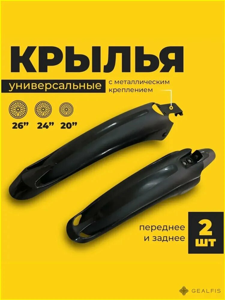 Крылья для велосипеда 26, 24, 20