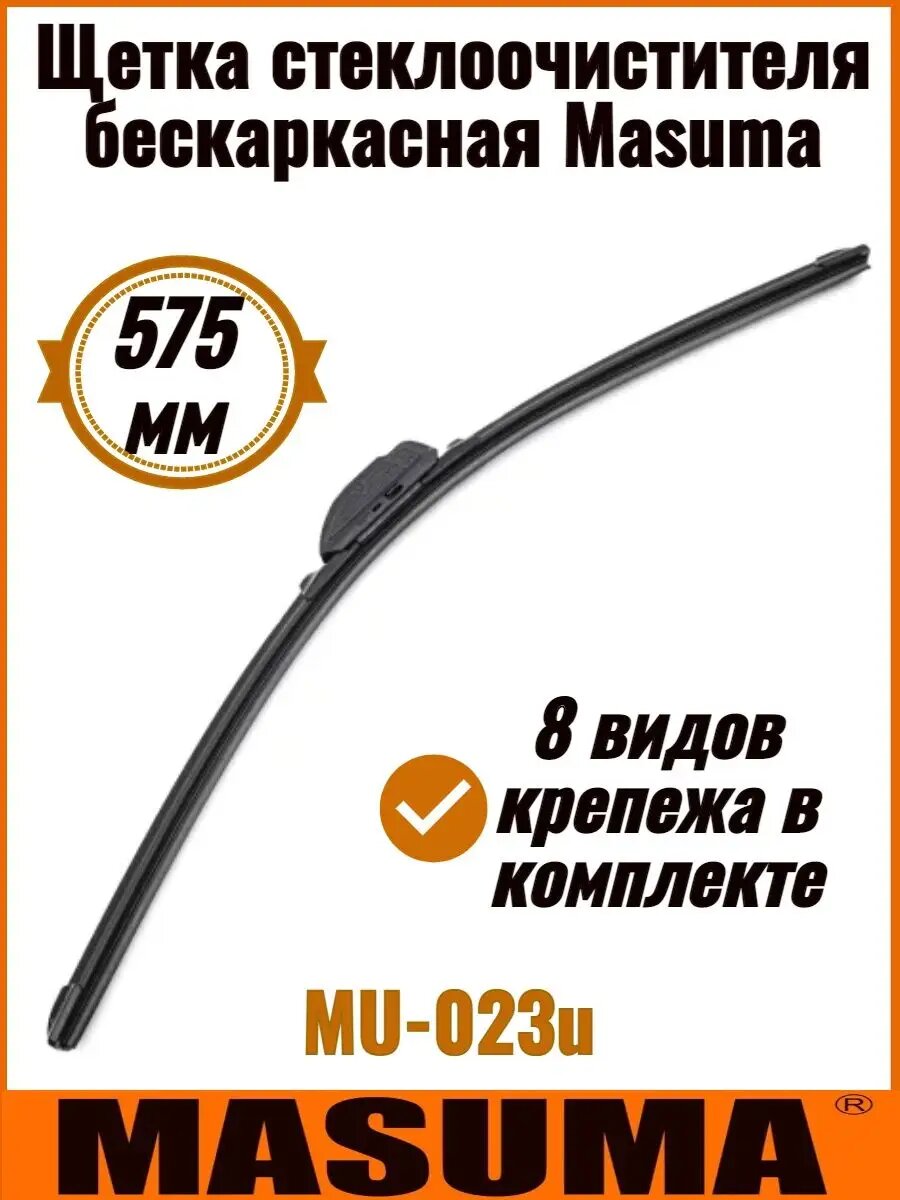 Дворник бескаркасный 575мм