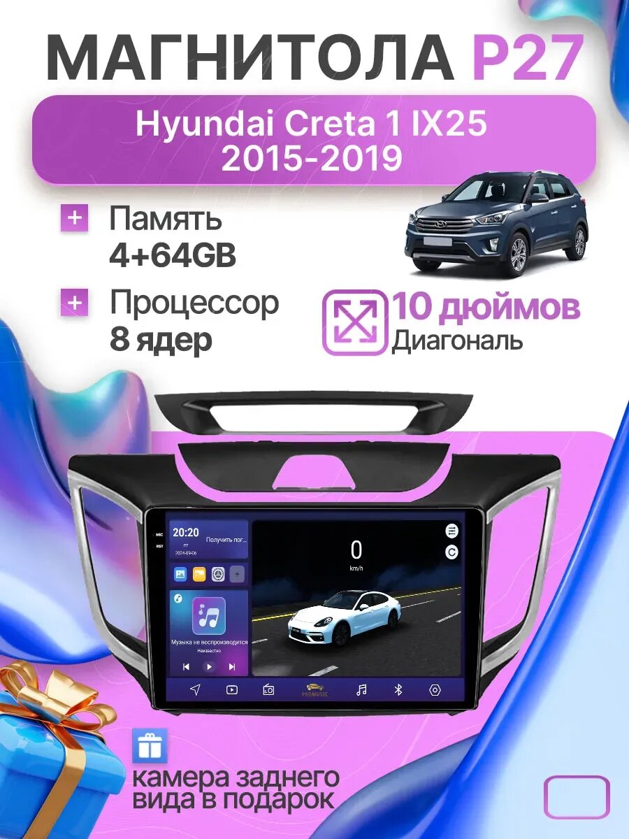 PRO MUSIC P27 Hyundai Creta 1 IX25 2015-2019 4+64гб