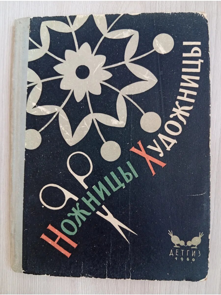 Ножницы Художницы