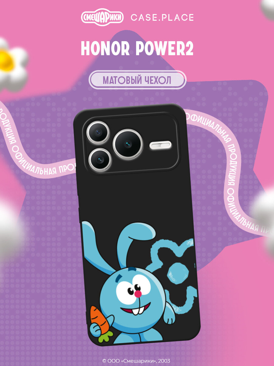 Чехол на Honor Power2 / Хонор Повер2 с принтом Смешарики. Крош и Ромашка