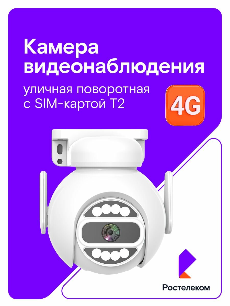 Видеокамера уличная поворотная 4g SD-2N-4G + Sim карта в подарок