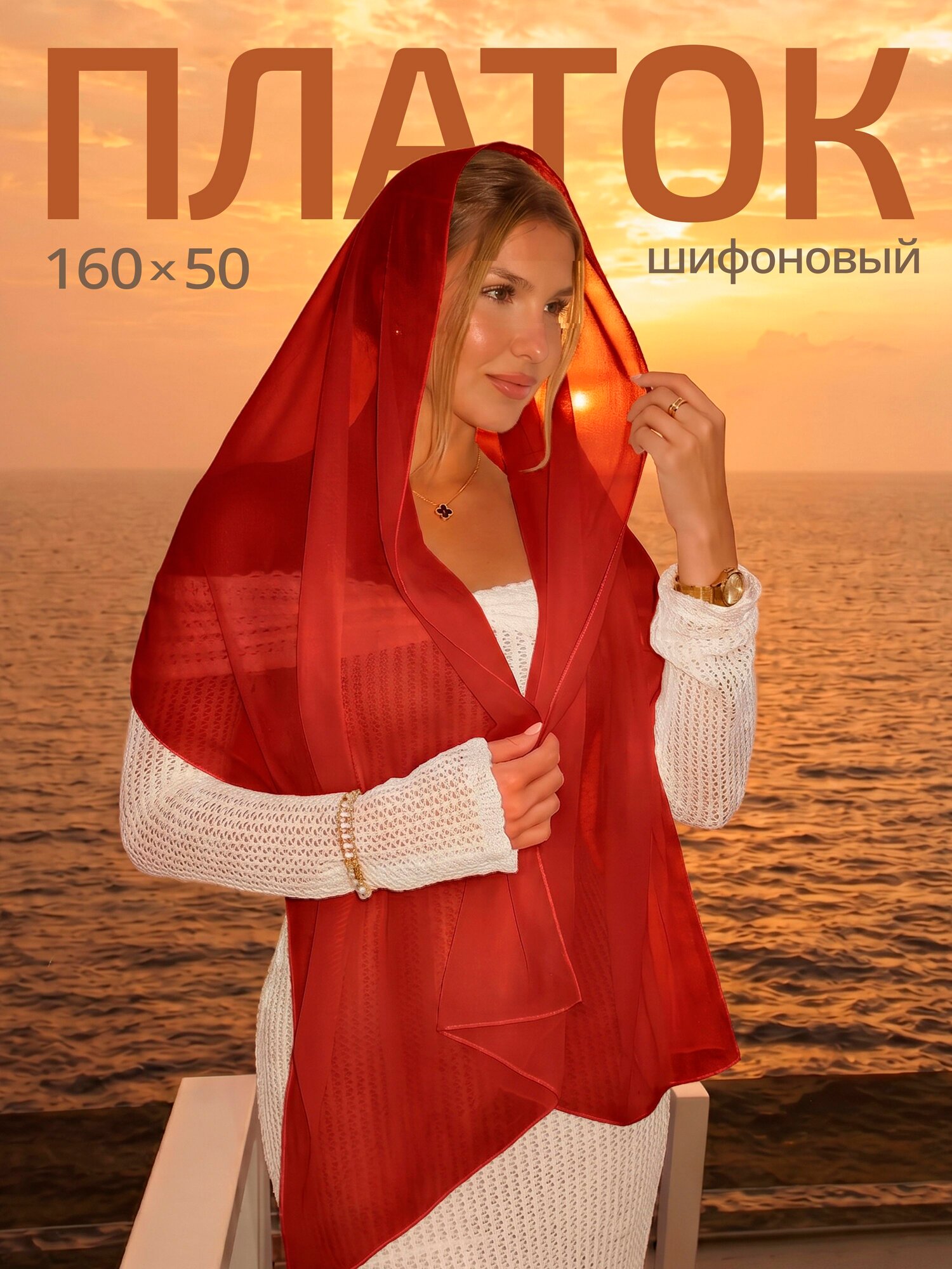 Платок платок для женщин