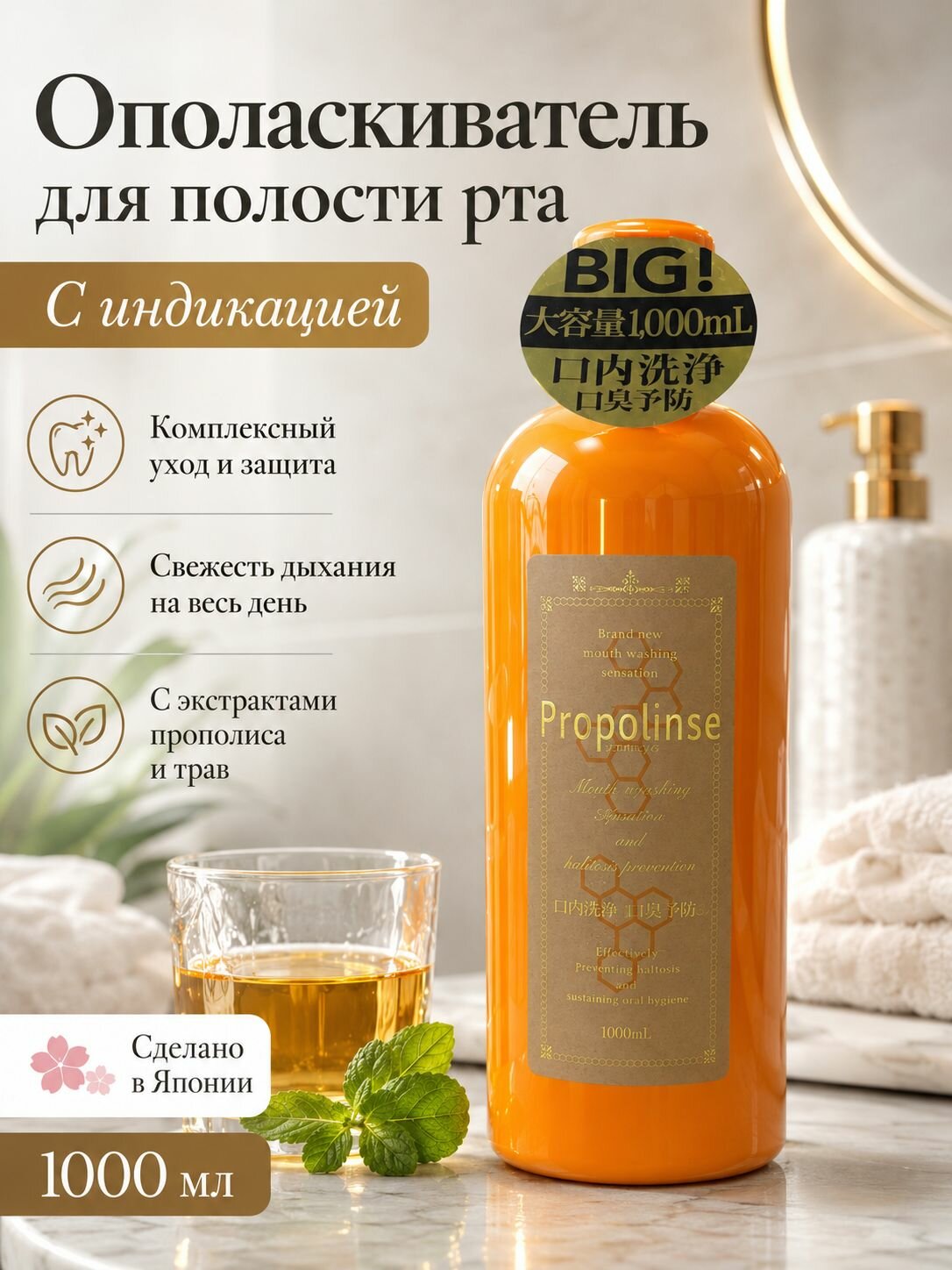 Ополаскиватель полости рта PIERAS Propolinse с индикацией загрязнения, спиртовой, вкус Прополис 1000 мл