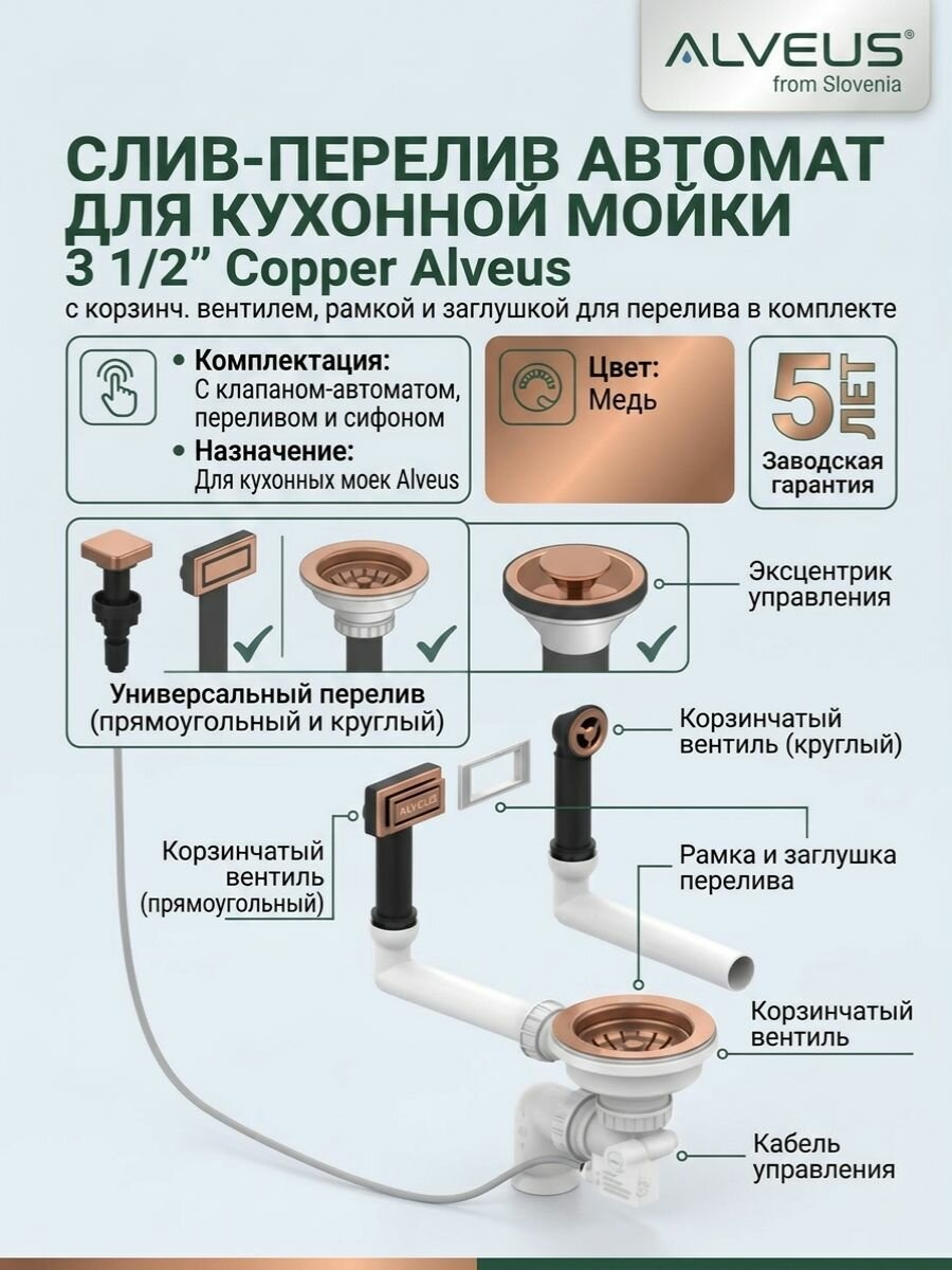Выпуск для кухонной мойки переливом автомат с рамкой и заглушкой (круг + прямоугольник) COPPER (медь, розовое золото)