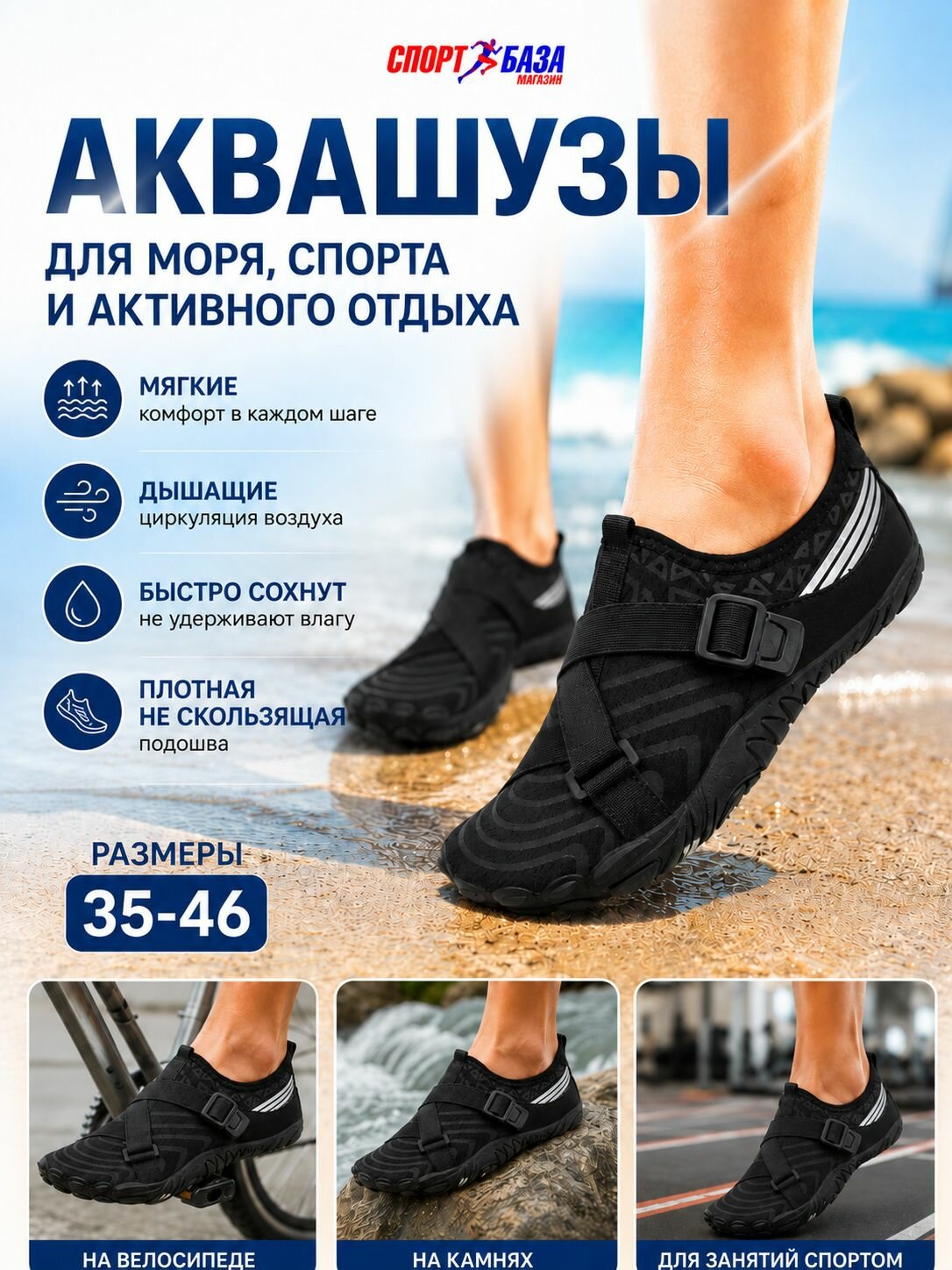 Акваобувь