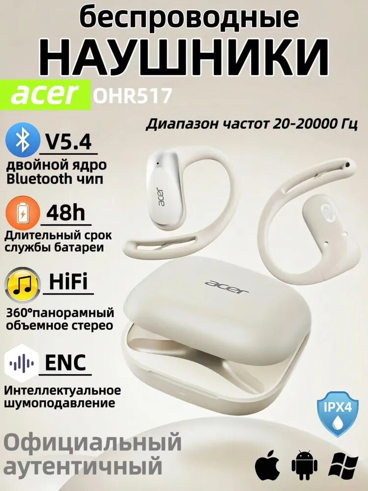 Acer Наушники беспроводные с микрофоном, Bluetooth, USB Type-C, слоновая кость