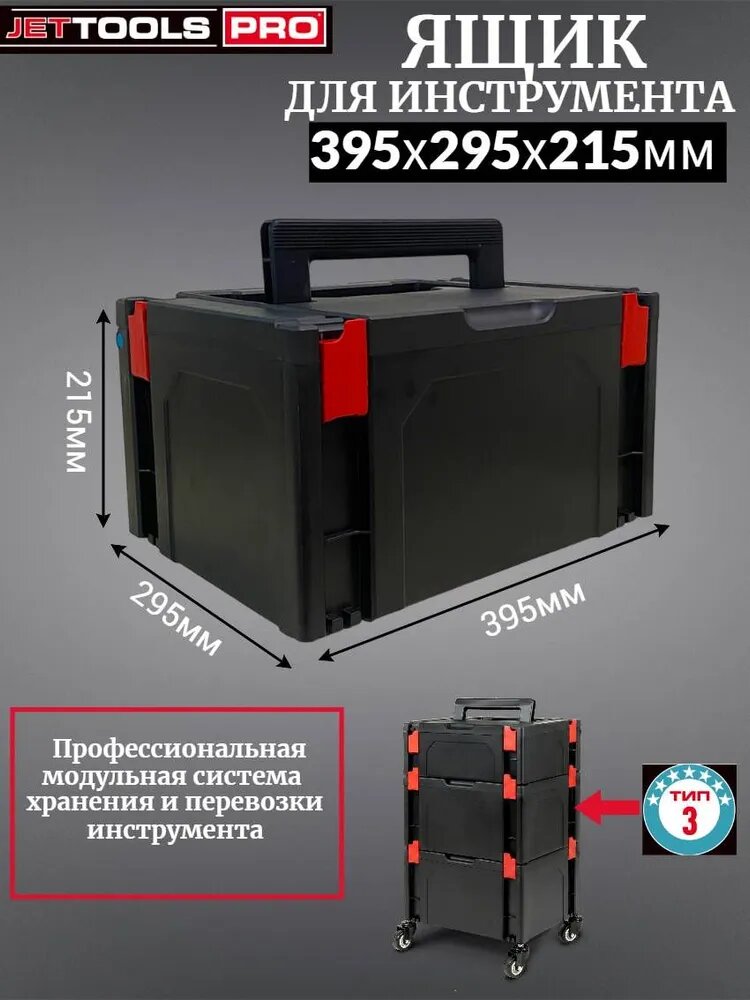 Органайзер строительный Jettools PRO тип-3 395х295х215мм